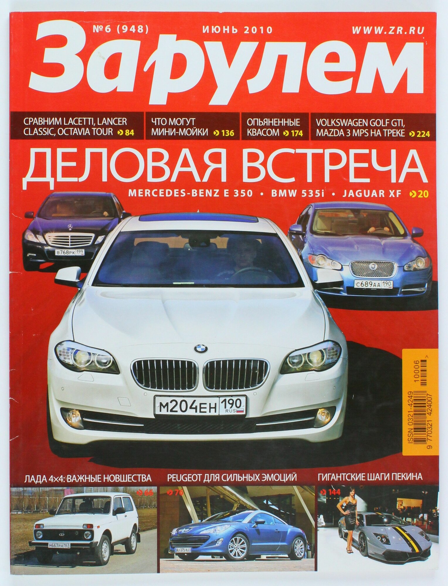 Букинистический журнал За Рулем, 06/2010