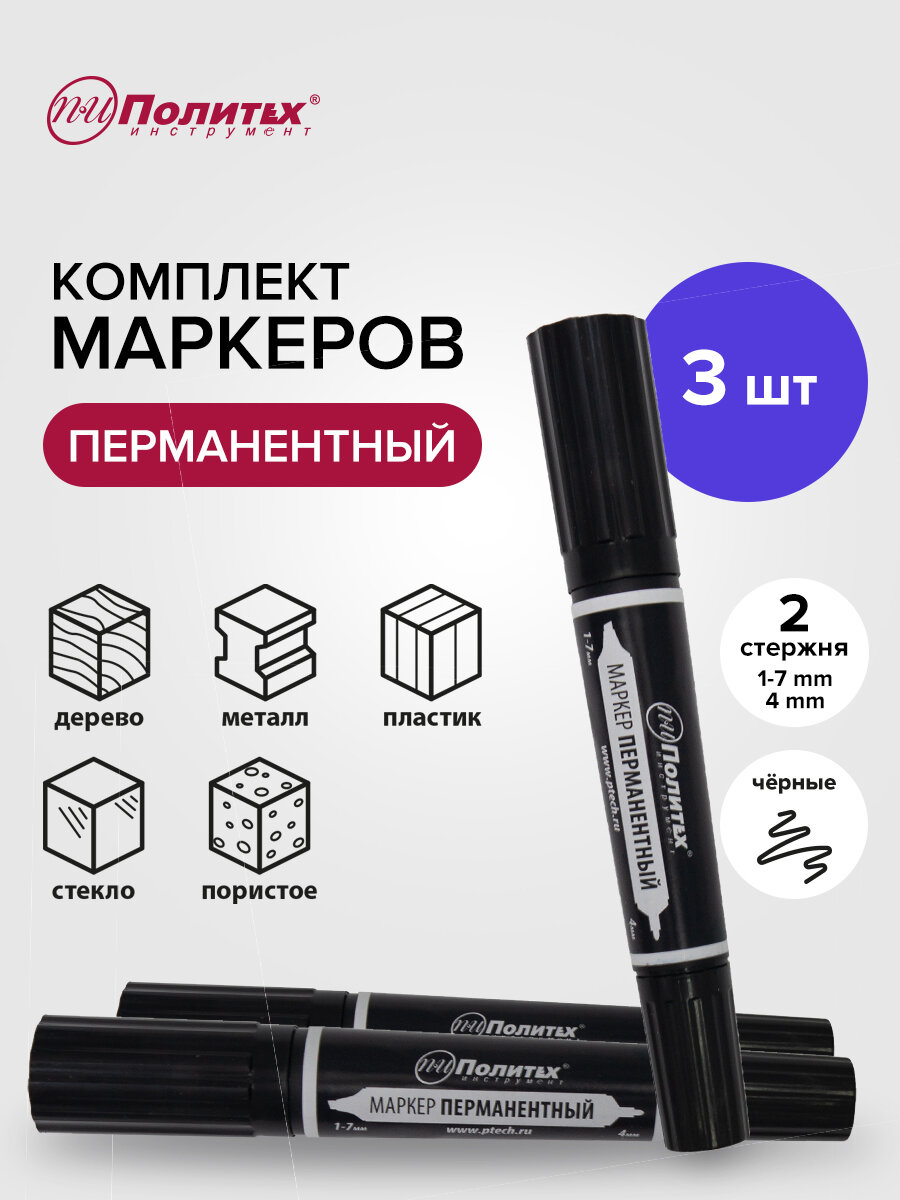 Маркер строительный "Политех Инструмент" 3 шт, двухсторонний