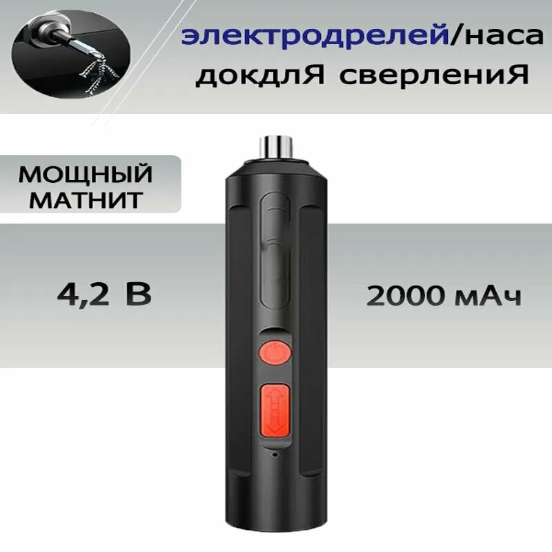 Отвертка, с битами, 25 скоростей, без аккумулятора, черно-матовая