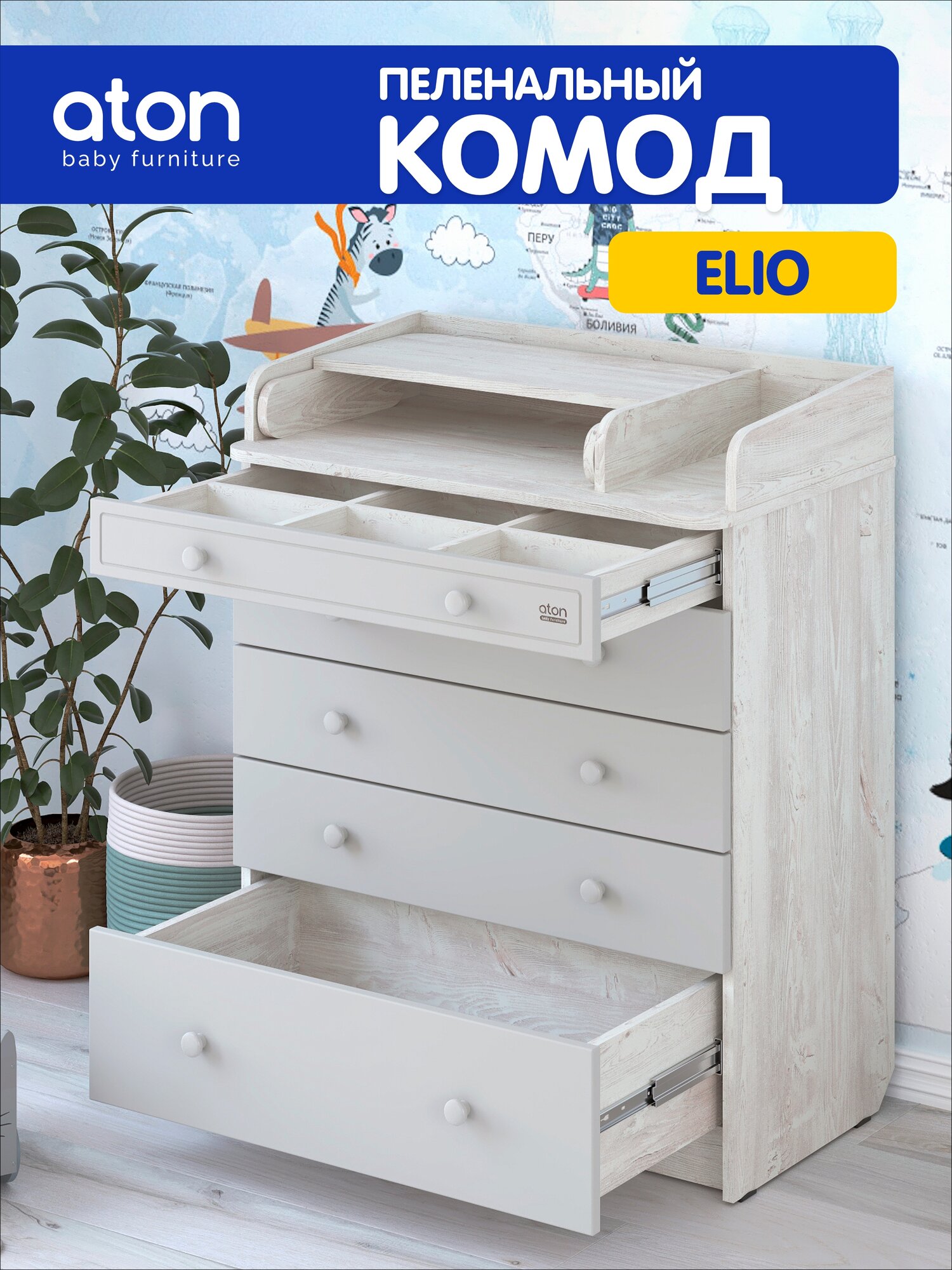 Комод пеленальный Атон Baby Master Elio сосна касцина-серый шелк