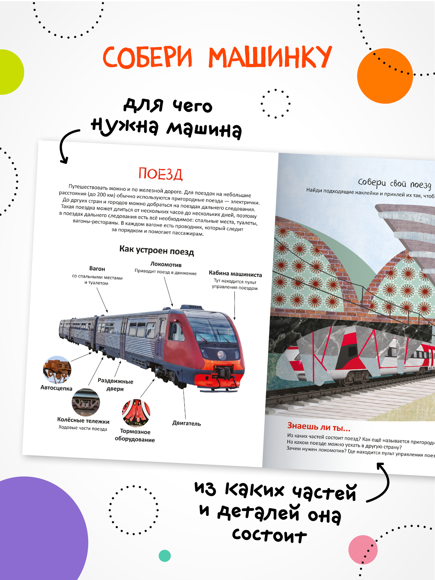 Книга с наклейками мозаика kids "Собери машинку", мягкий переплет — фото 1