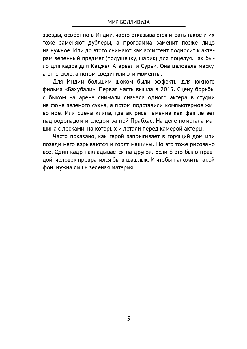 Мир Болливуда — фото 1