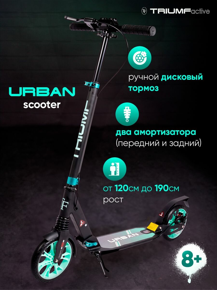 Самокат Triumf Active URBAN, с дисковым тормозом, мятный