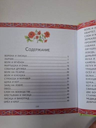 Книга Басни. крылов И. А. — фото 1