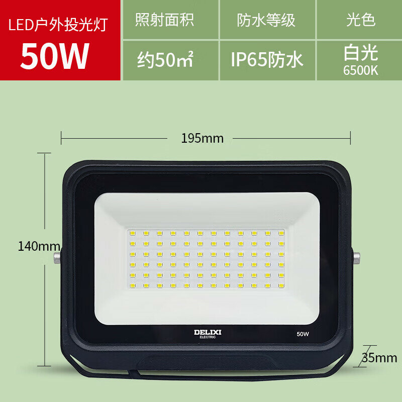DELIXI (DELIXI) LED Floodlight Outdoor Factory Rural Courtyard Garden Light Camping Light IP65 Waterproof Grade 50W White Light