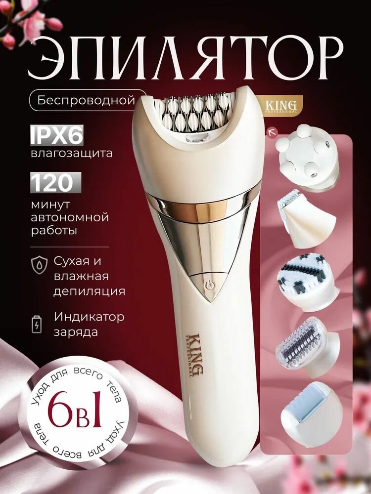 Эпилятор электрический женский, депилятор беспроводной