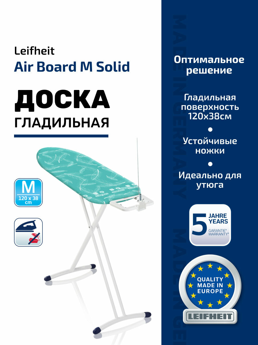 Гладильная доска Leifheit AirBoard M Solid напольная, 120x38см