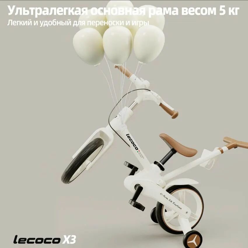 Велосипед детский, 4в1 с родительской ручкой, LECOCO X3, 12-дюймовые колеса, ледниковый белый