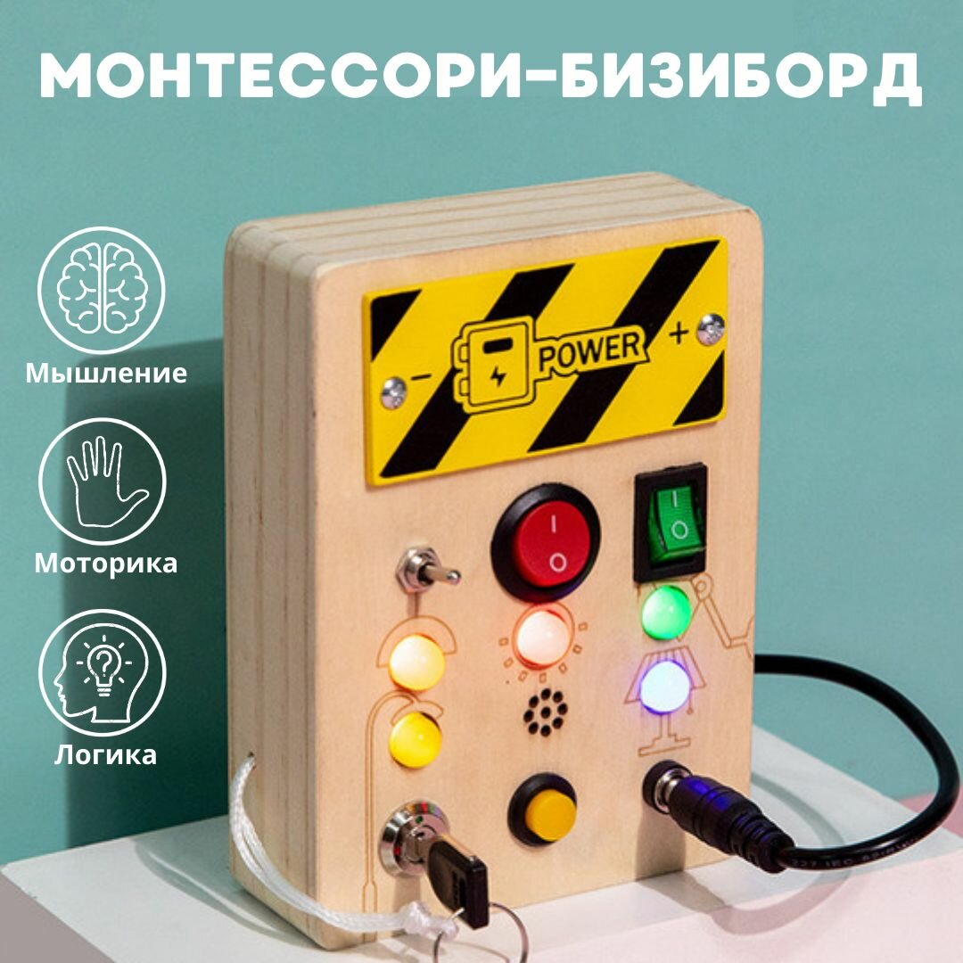 Бизиборд