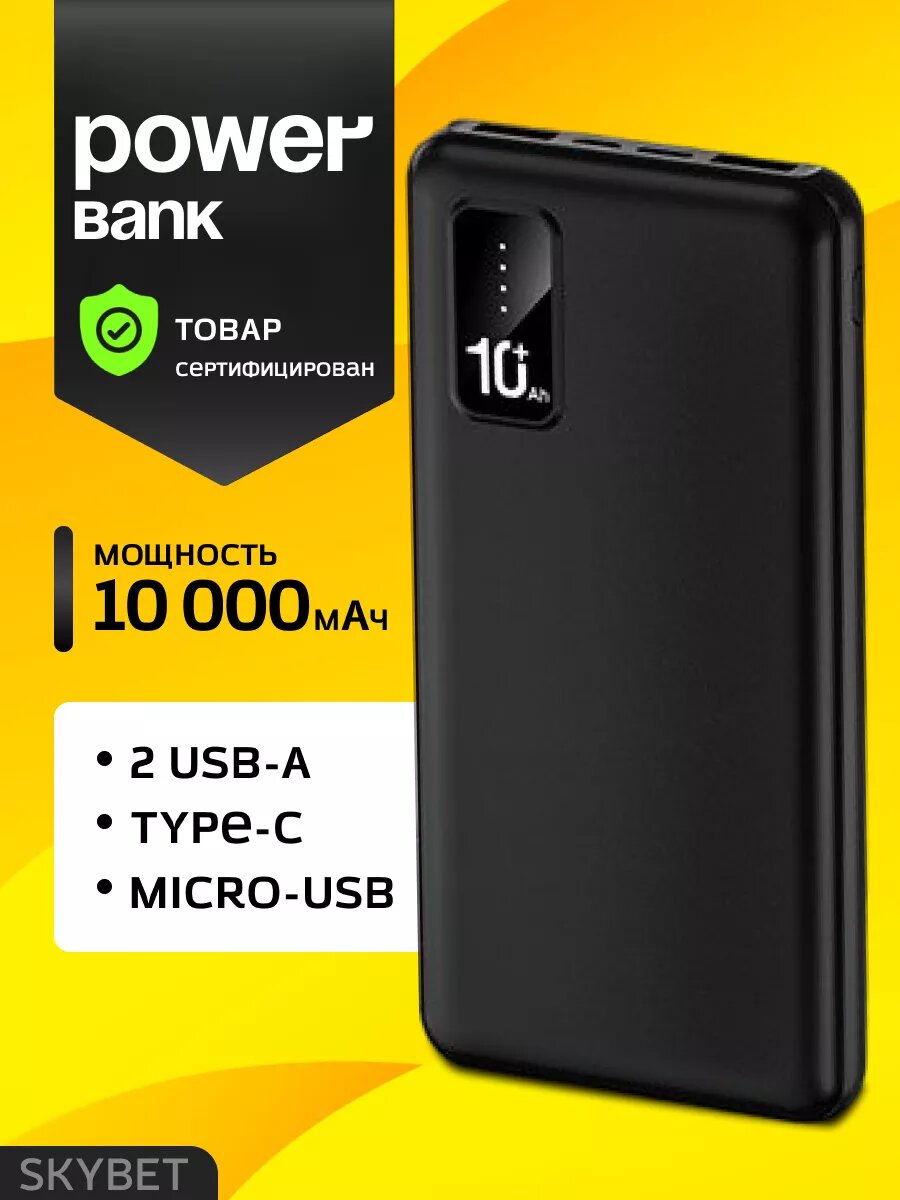 Повербанк / Power bank 10000mAh / внешний аккумулятор