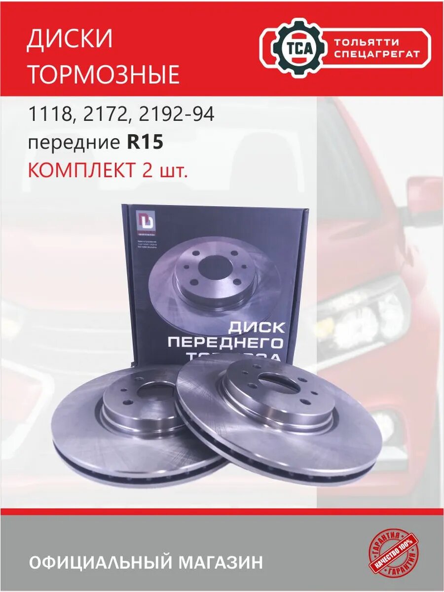 Тормозные диски R15 Лада Калина спорт, Гранта спорт комплект