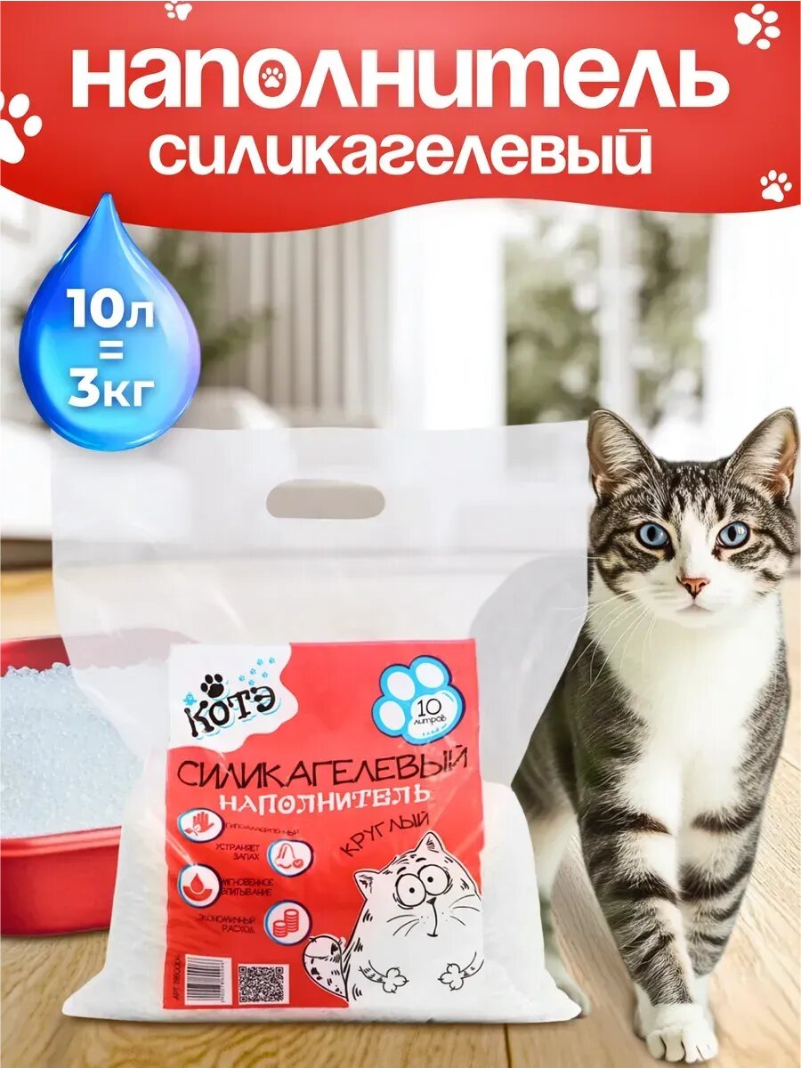 Наполнитель силикагелевый, 10 л