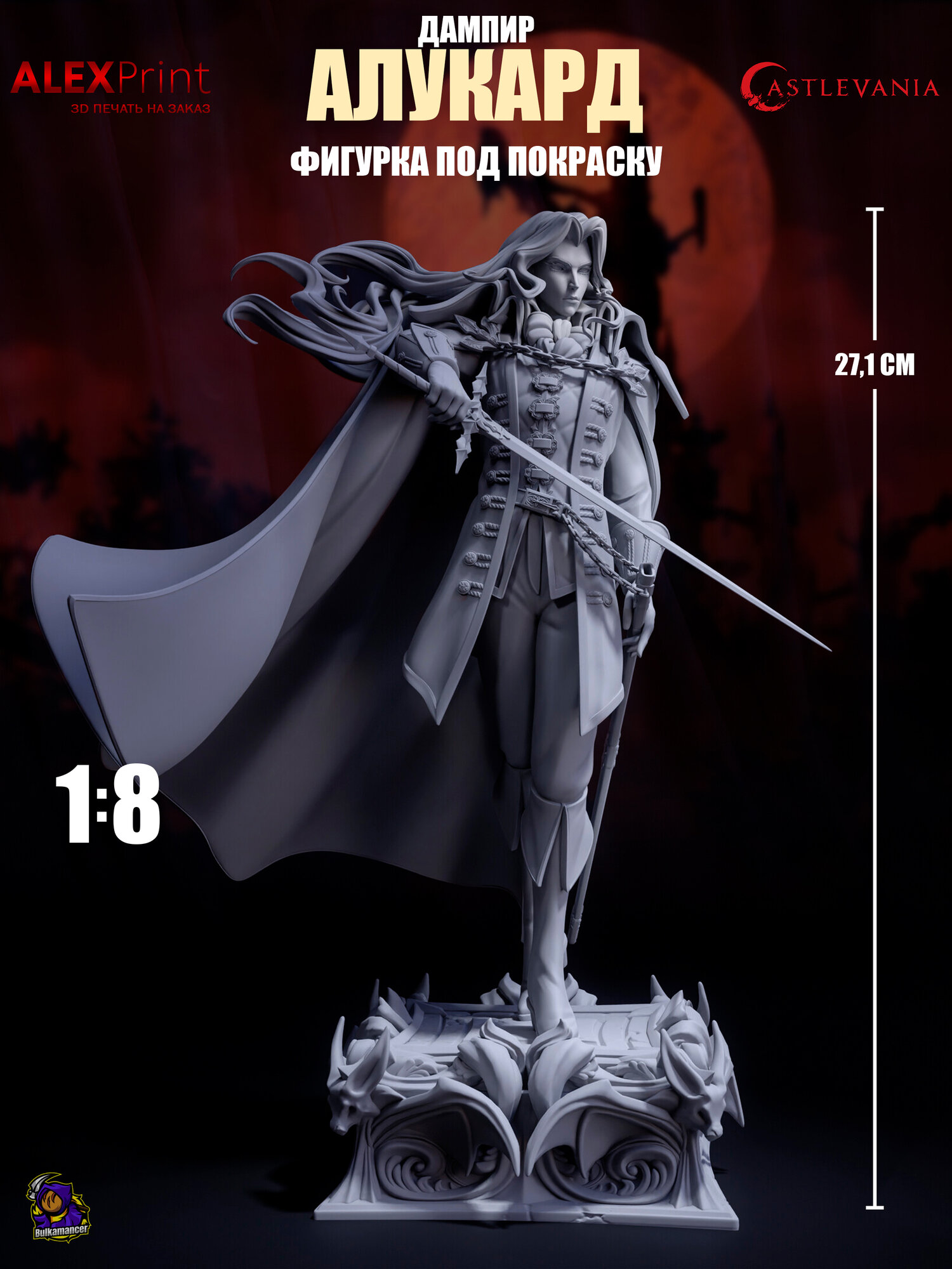 Фигурка для покраски Алукард Castlevania 271 мм