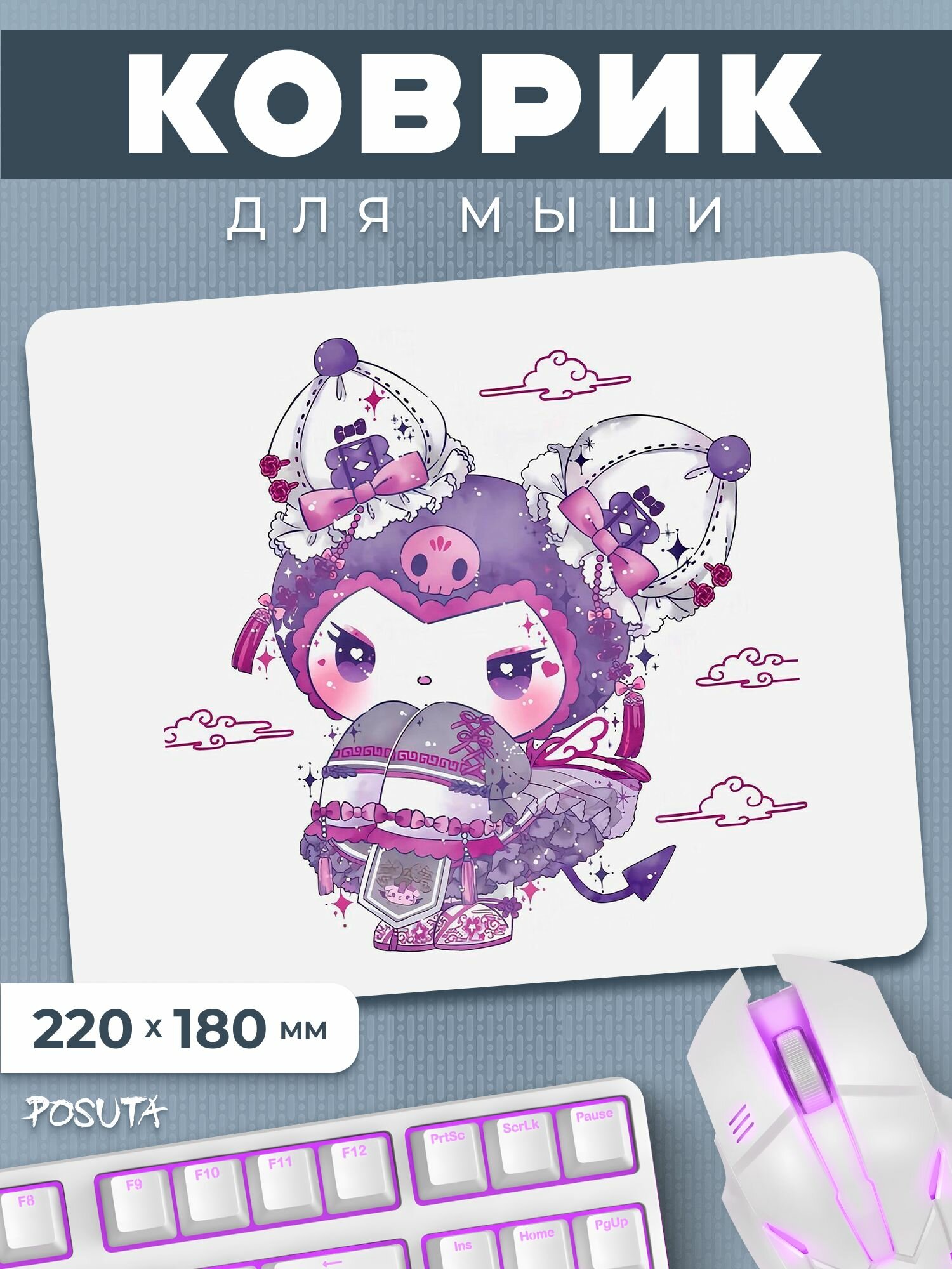 Игровой коврик для мышки маленький Куроми