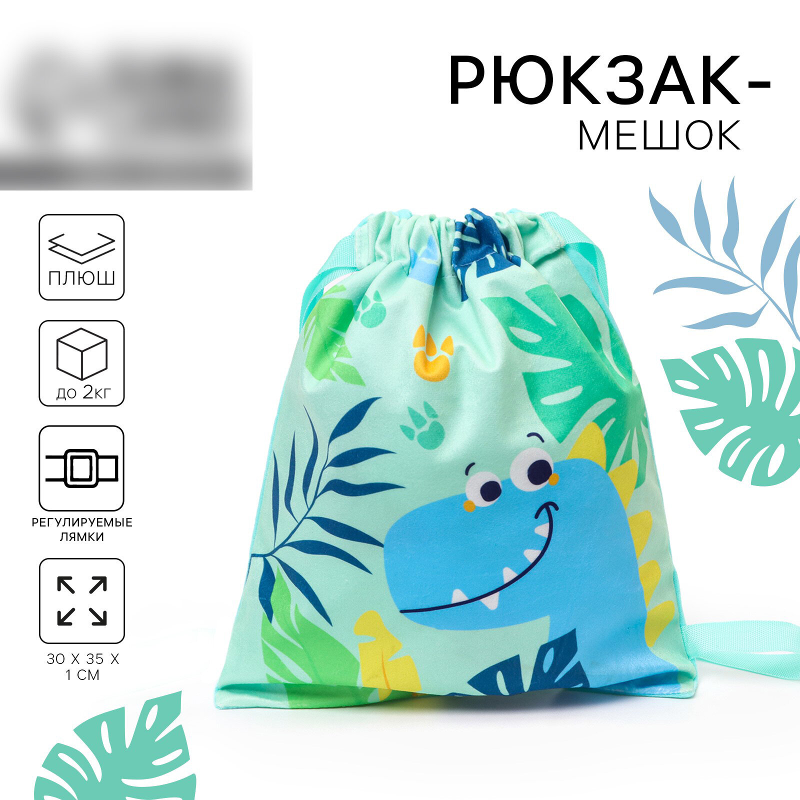 Сумка детская Дино, 35х30 см, бирюзовая