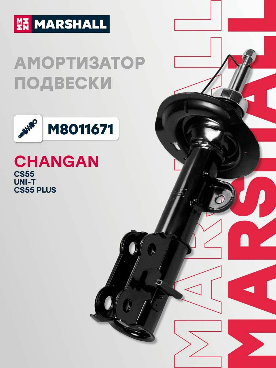 Амортизатор подвески передний левый Changan Чанган CS55, CS55 PLUS, UNI-T S203F2602040100