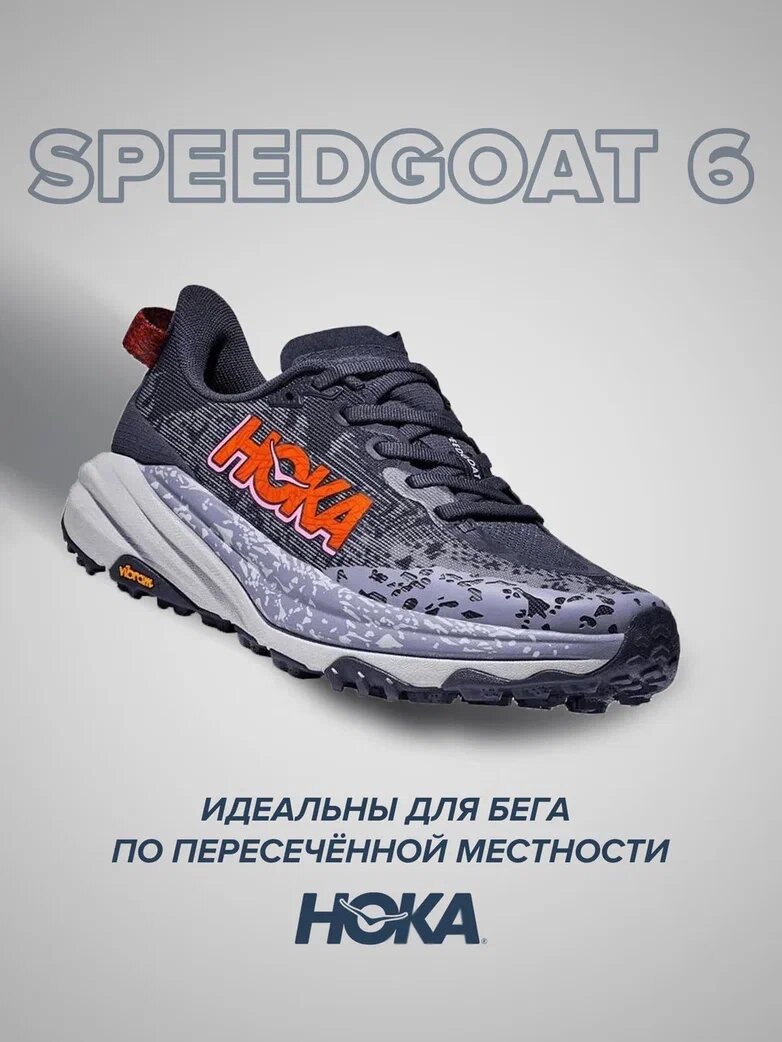 Кроссовки Speedgoat 6