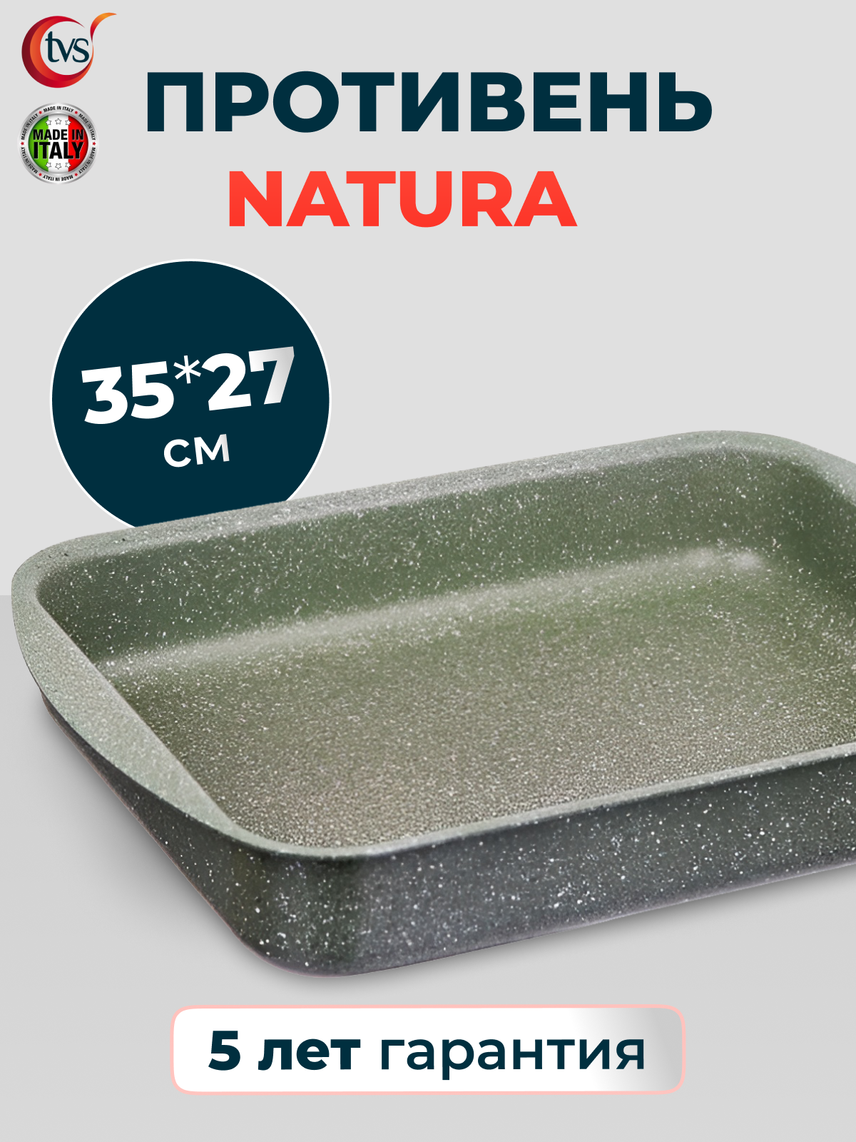 Противень глубокий с антипригарным покрытием TVS Natura 35x27 см