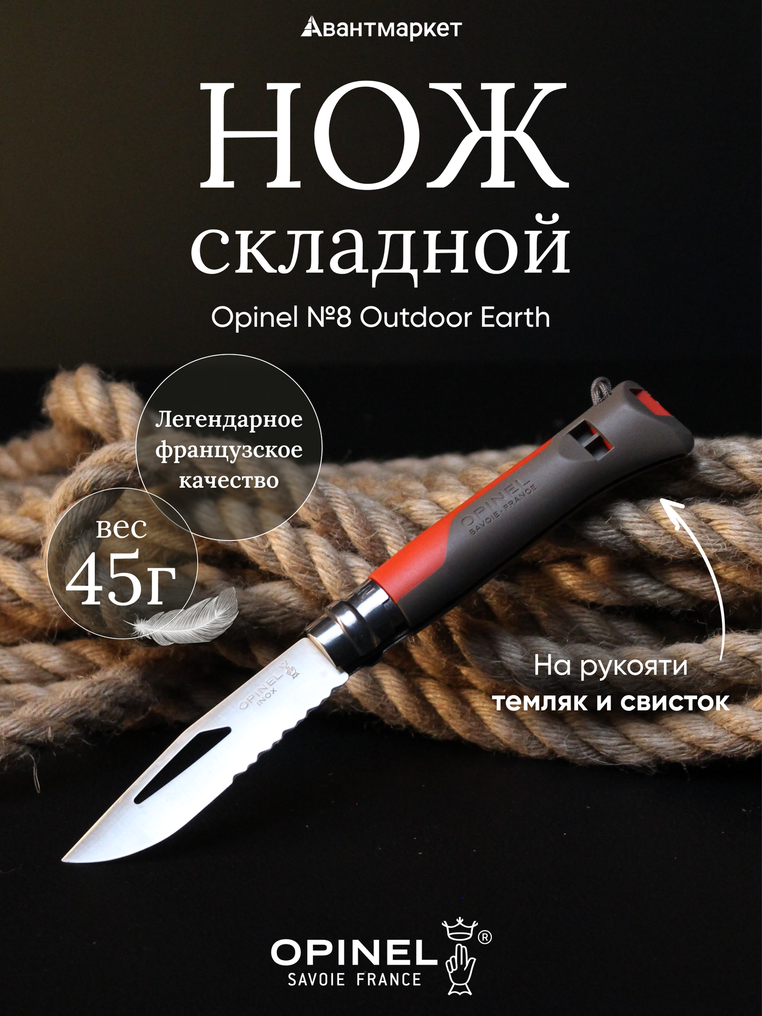 Нож Opinel №8 Outdoor Earth, красный, 001714