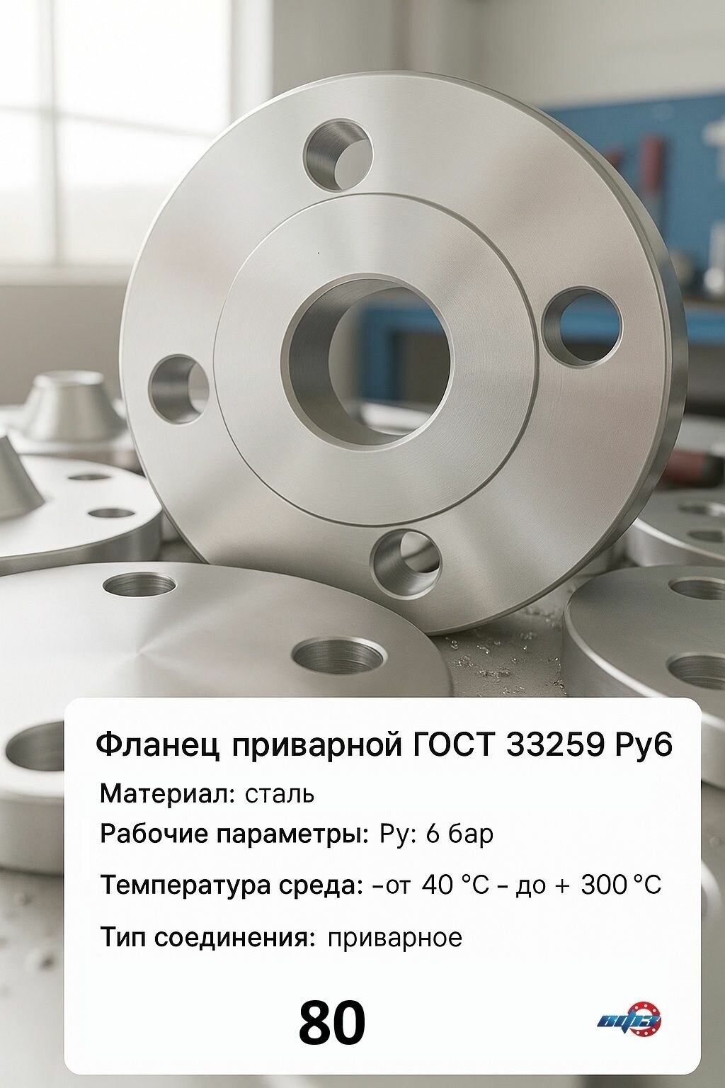 Фланец плоский под приварку Ду80 Ру6 ВФЗ