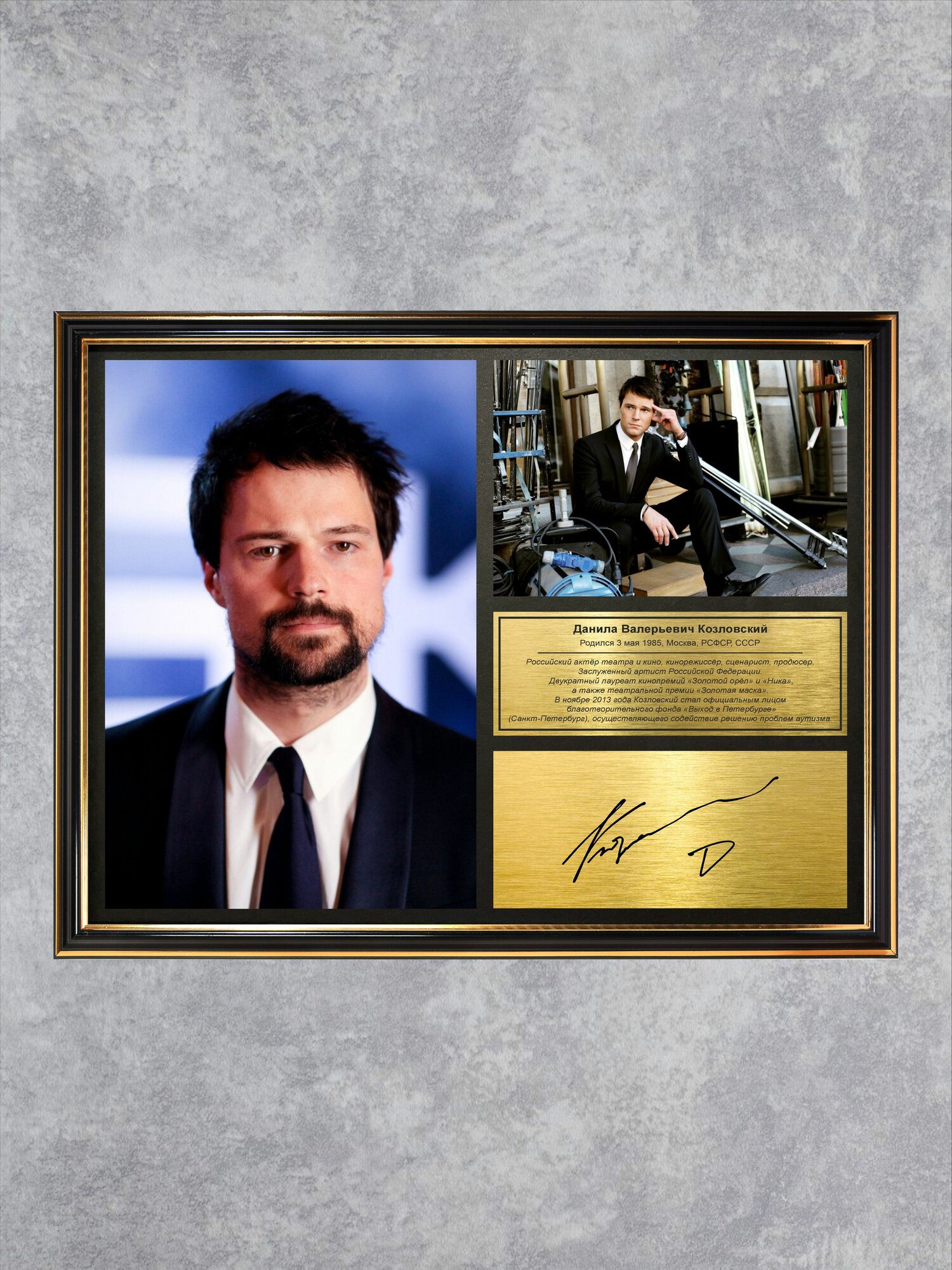 Данила Козловский интерьерная картина