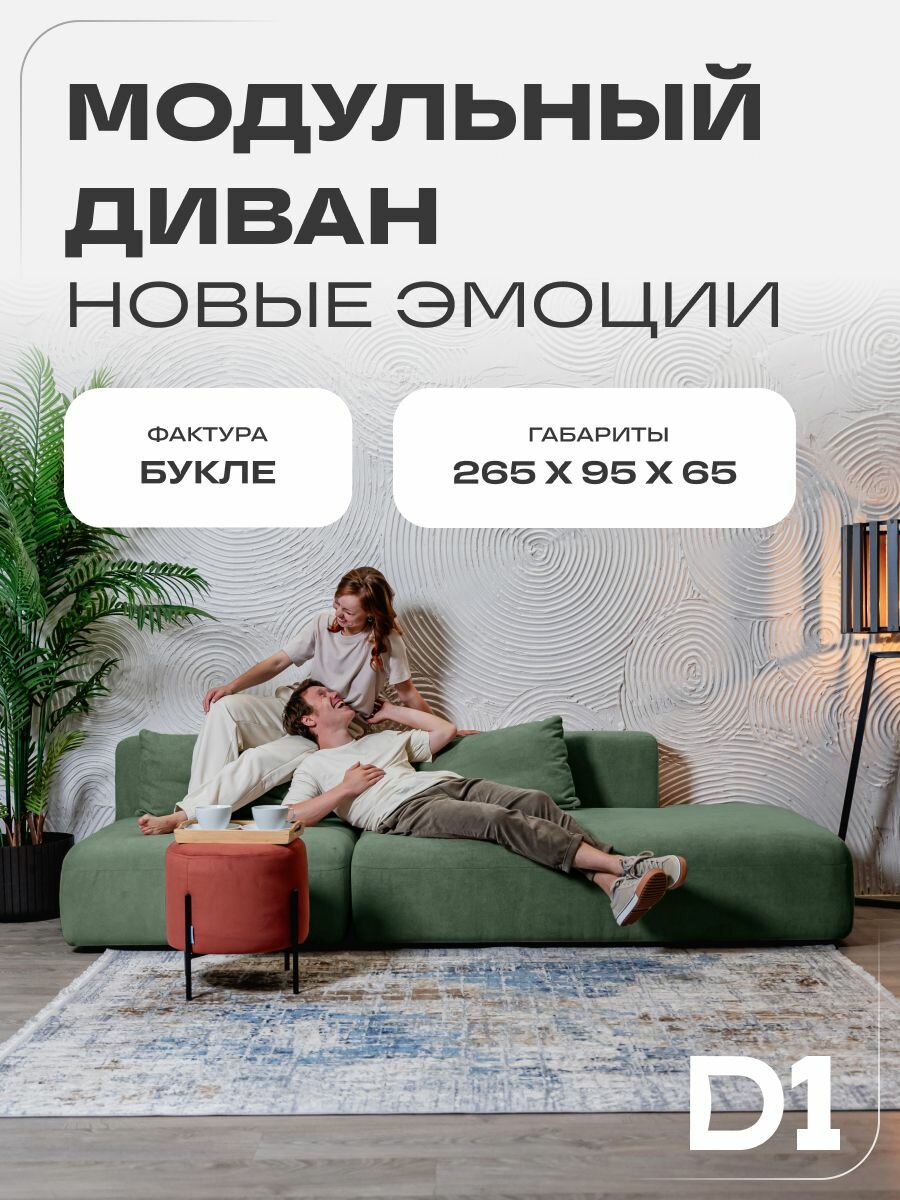 Диван модульный прямой в гостиную Новые эмоции D1 с декоративными подушками, зеленый, велюр букле, 265x40x75, банкетка справа