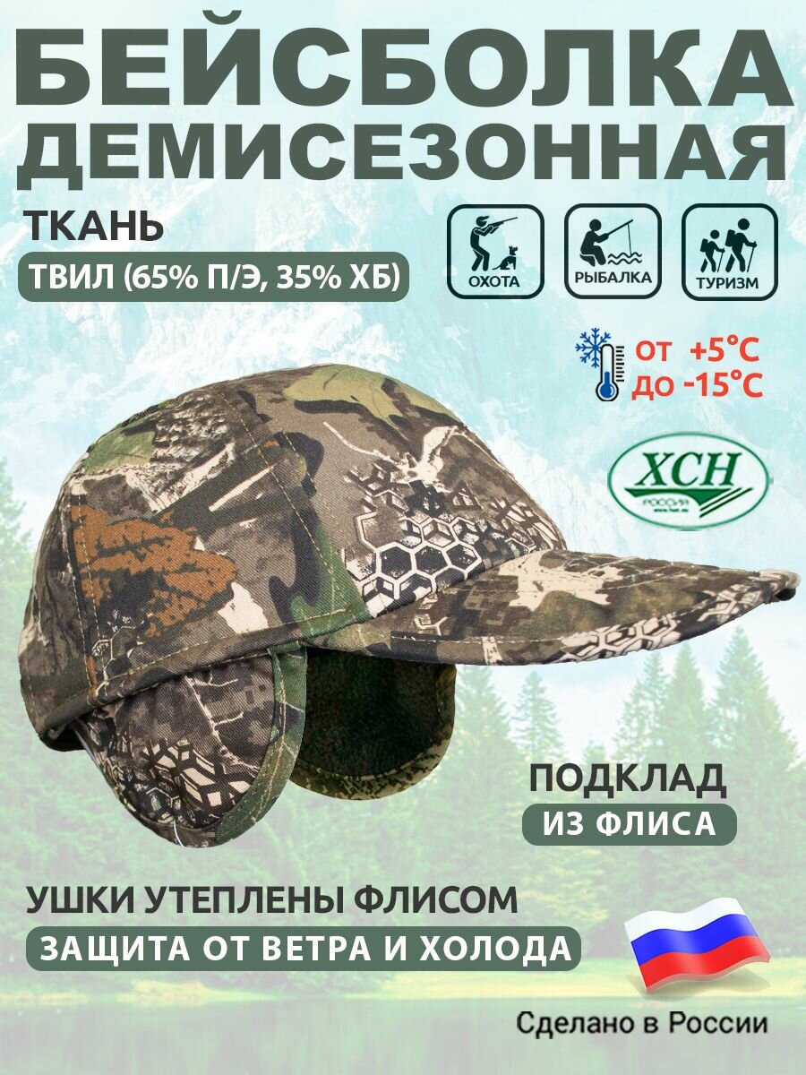 Бейсболка ХСН утеплённая флисом демисезонная с ушками Дубок