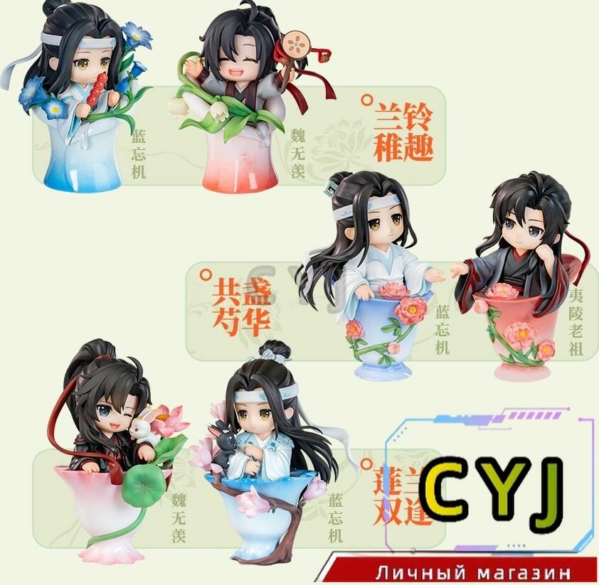 LuMingShiJie Аниме Фигурки/Grandmaster of Demonic Cultivation CiYunHuaYu Six in one box/CYJ