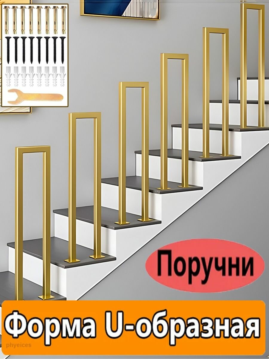 Металлические перила для лестниц, перила для чердачных перекрытий, фурнитура, U-образный, золотой