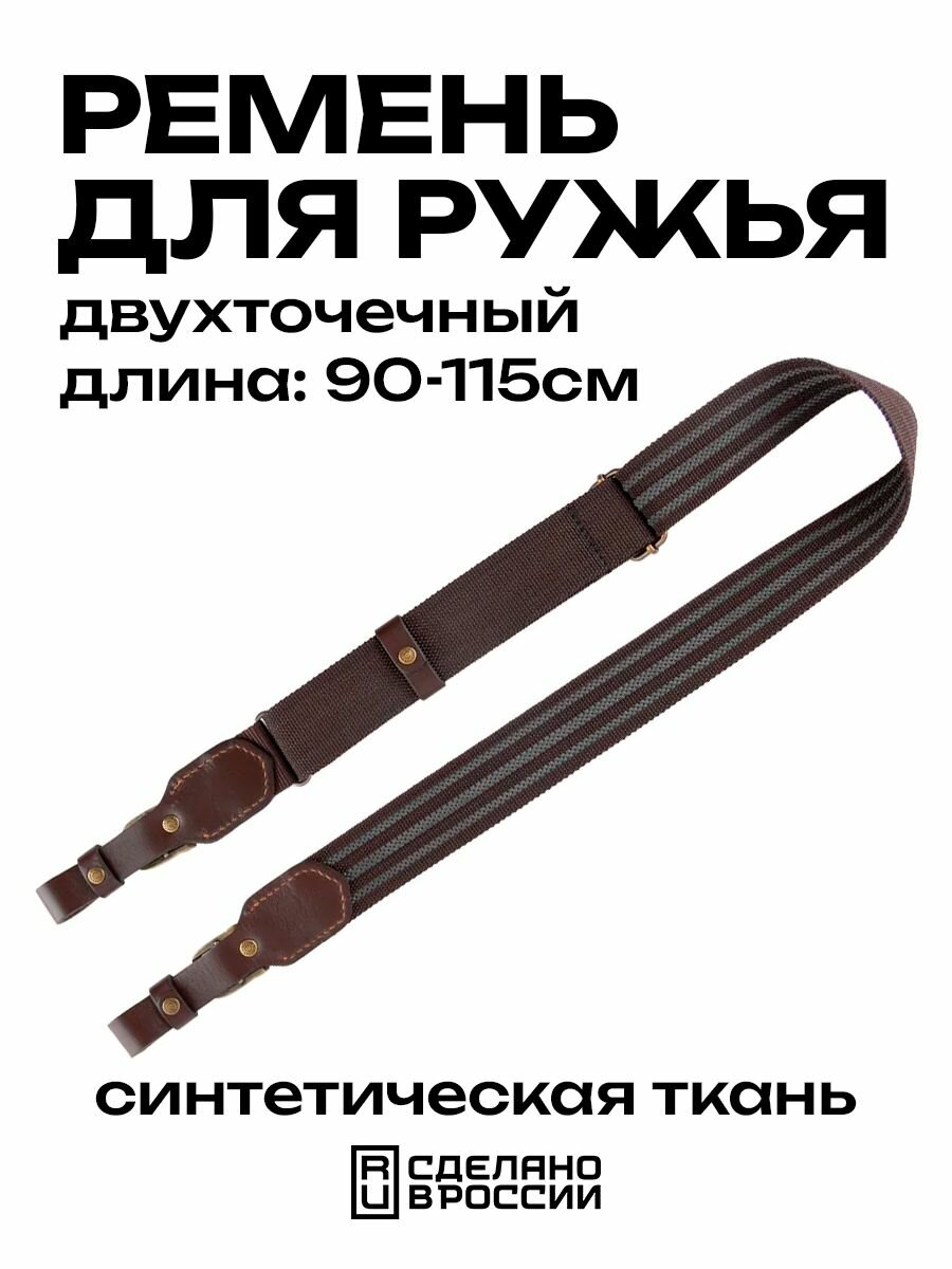 Ремень оружейный VEKTOR нескользящий для автомата коричневый 4 см регулируемой длины