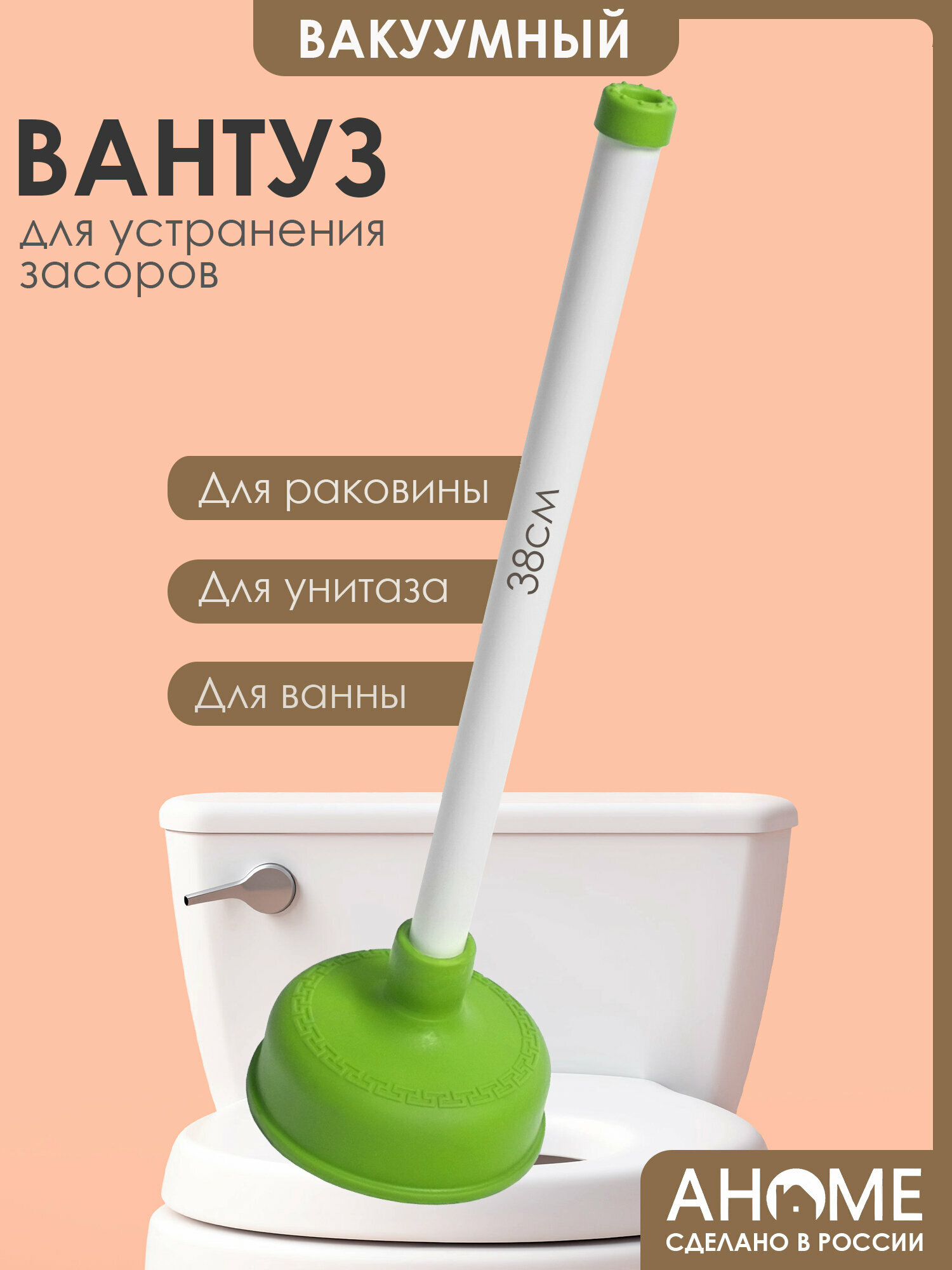 Вакуумный вантуз AHOME, 38 см, для раковины, ванны, унитаза, салатовый