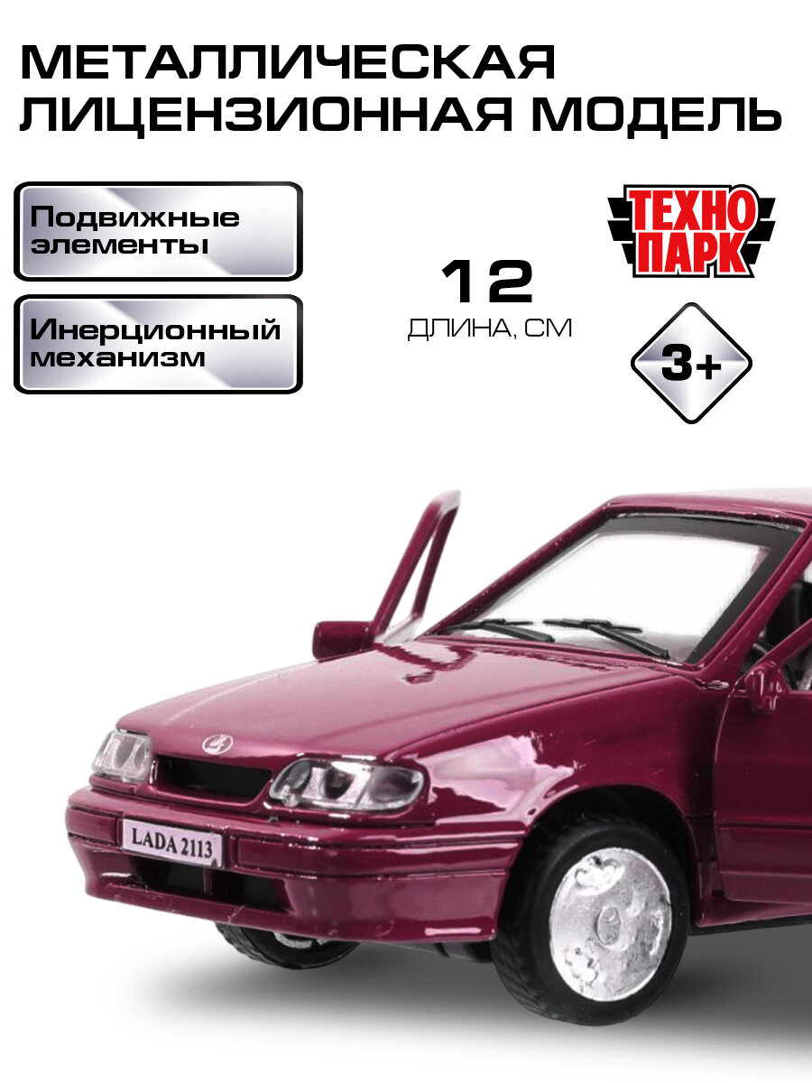 Машинки для мальчиков Лада ВАЗ-2113 Самара 12 см Технопарк