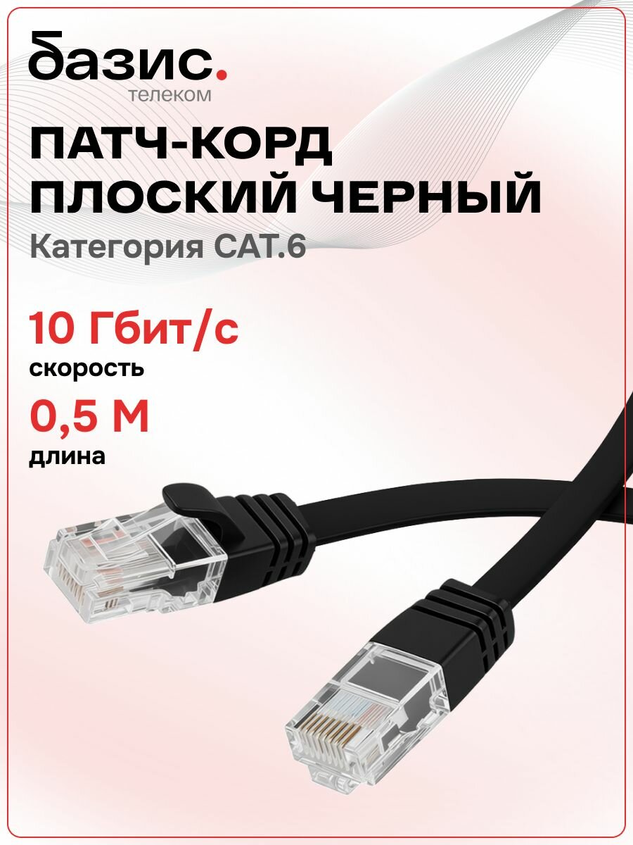 Интернет-кабель патч-корд RJ-45, 0,5 м, категория 6, UTP, сетевой кабель Ethernet LAN