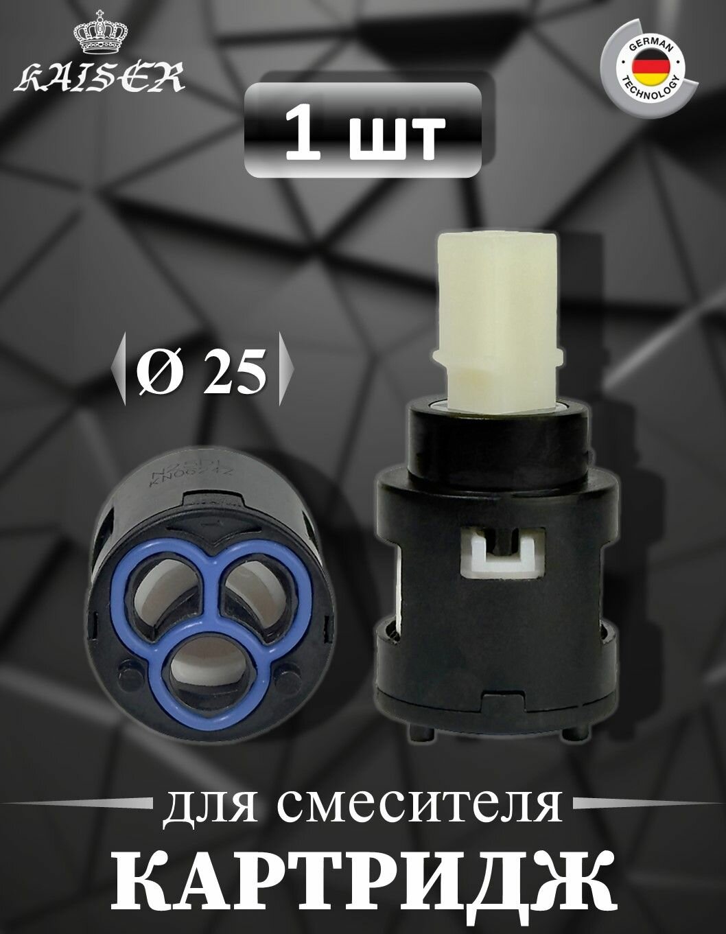 Картридж KAISER 6204 25 для смесителя 01582