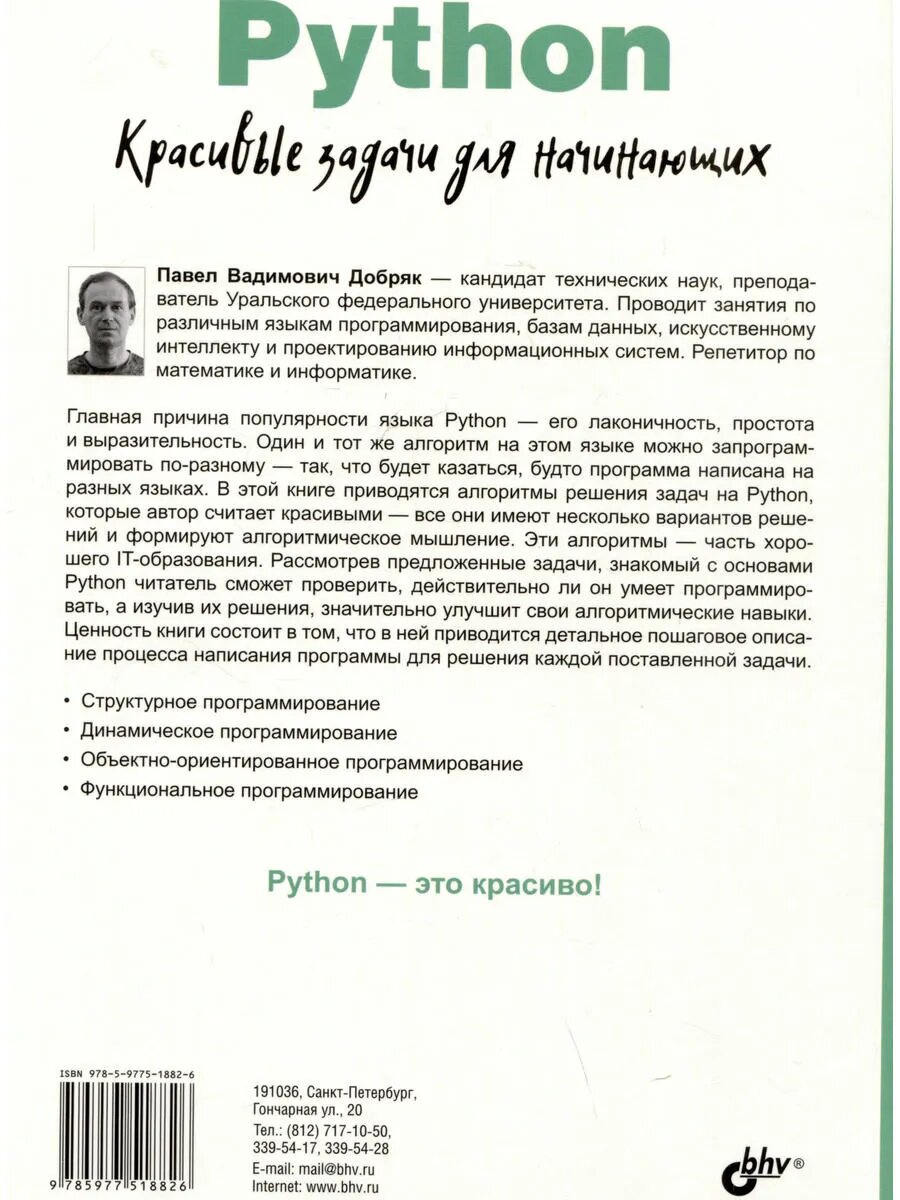 Python. Красивые задачи для начинающих — фото 1