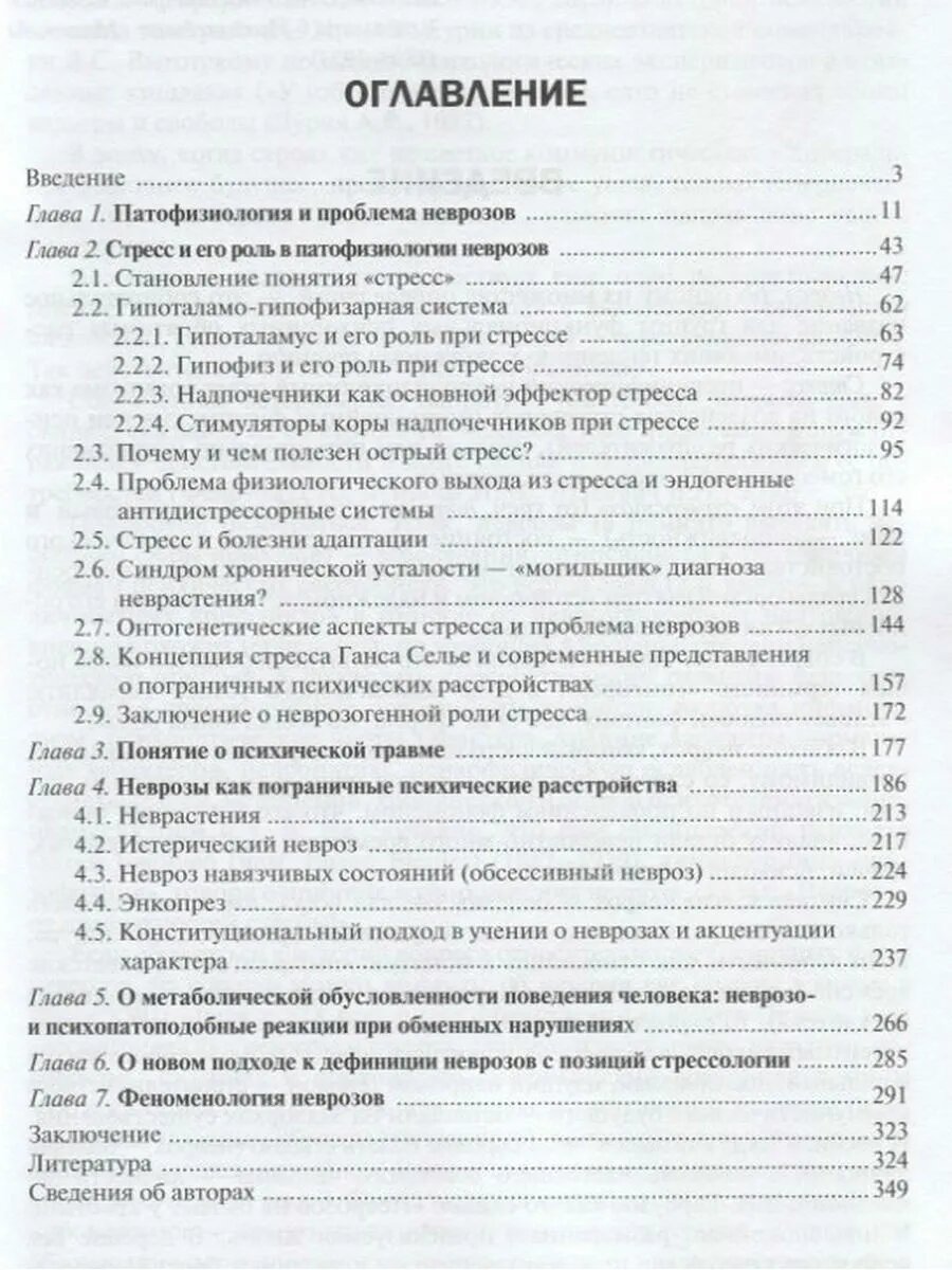 Неврозы и стресс — фото 1