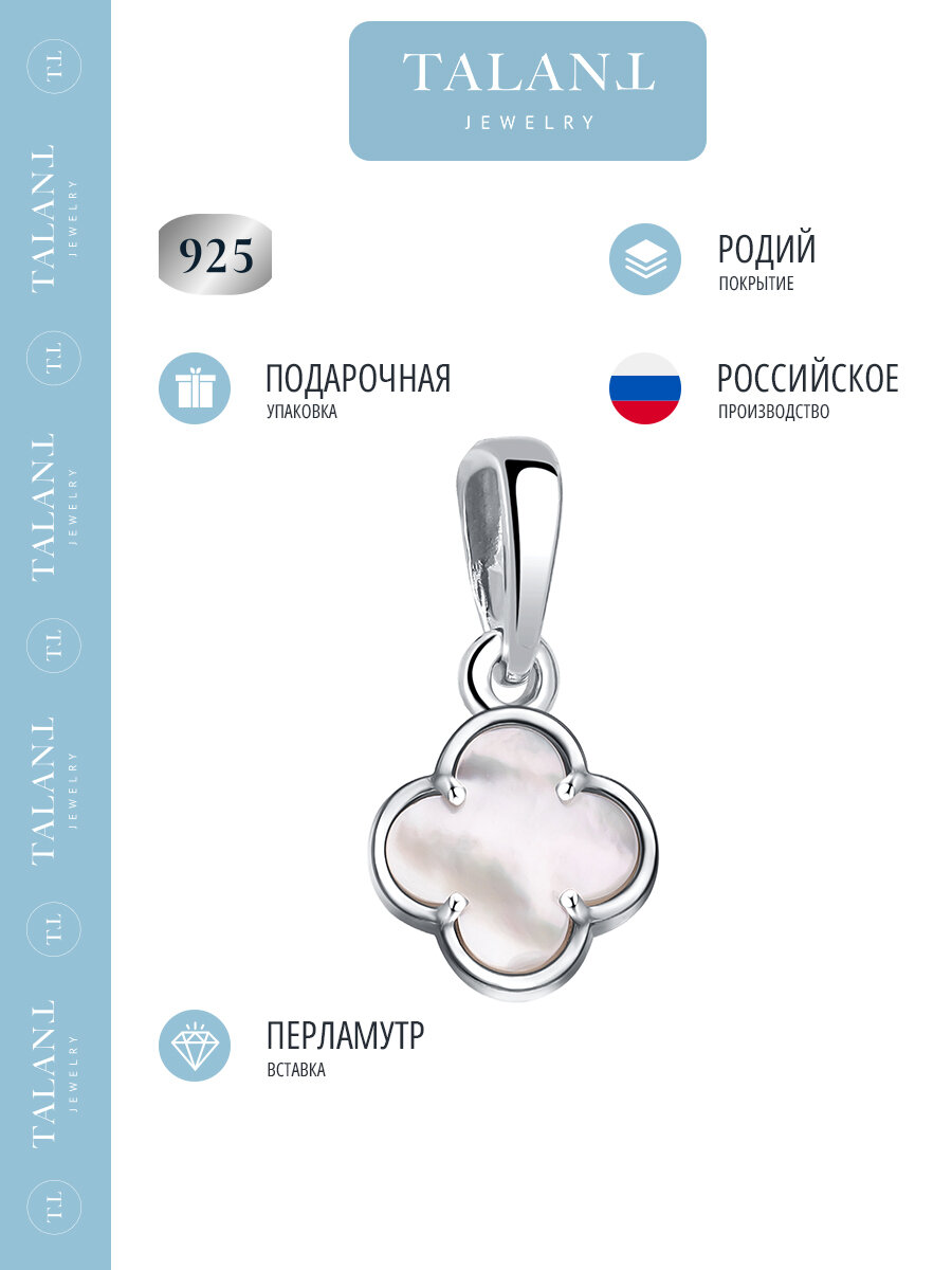 Подвеска, серебро, 925 проба, родирование, перламутр