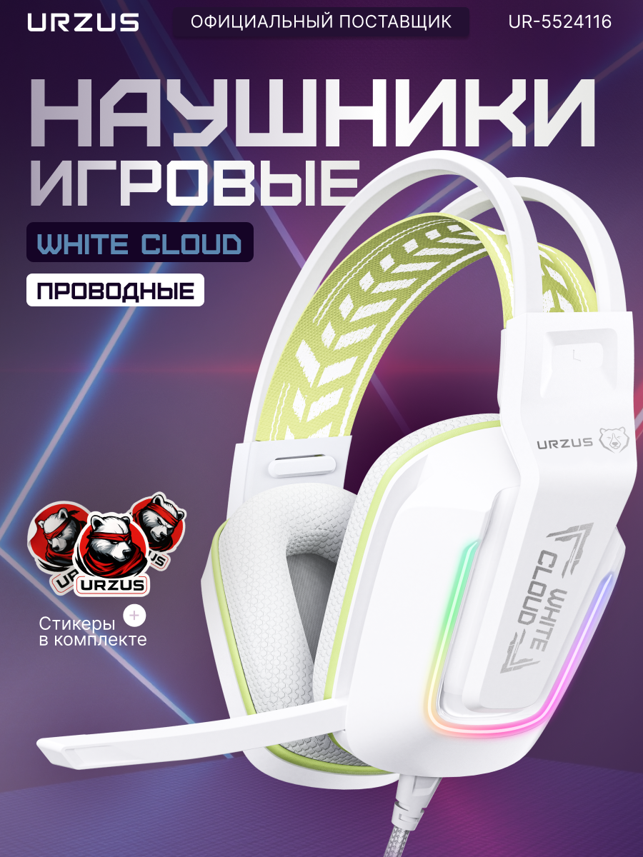 Наушники проводные игровые большие накладные для пк, наушники с микрофоном URZUS White Cloud (UR-5524116)