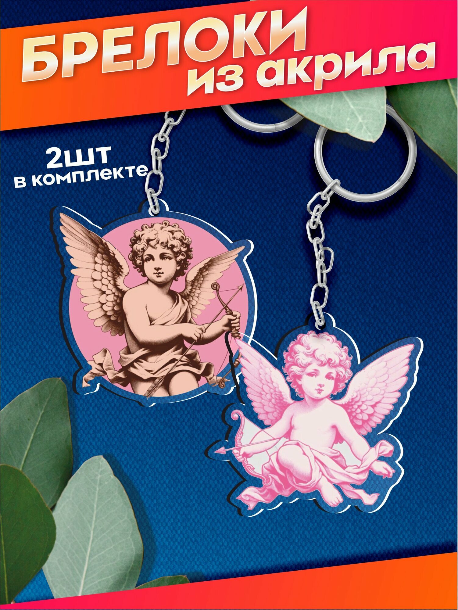 Брелок Sticker Joy