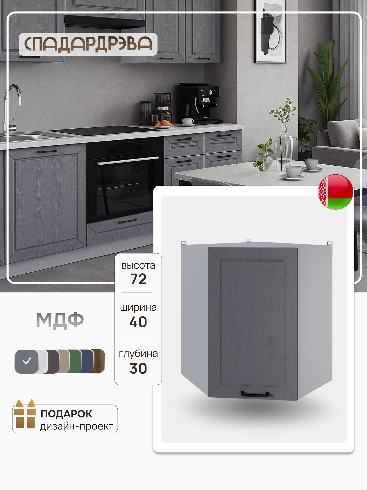 Модуль кухонный угловой навесной, СпадарДрэва, модульная кухня, 400х300х720 мм, МДФ