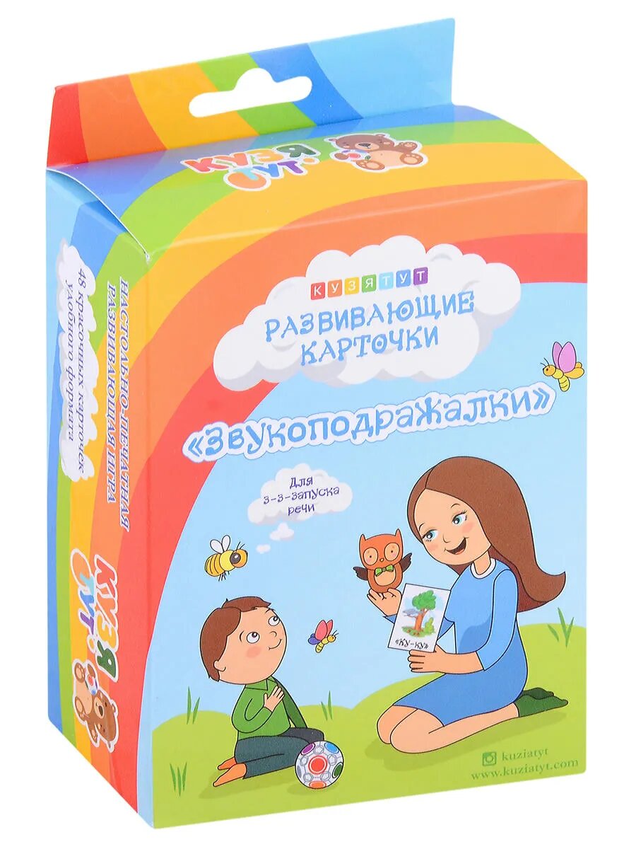 Развивающие карточки "Звукоподражалки"