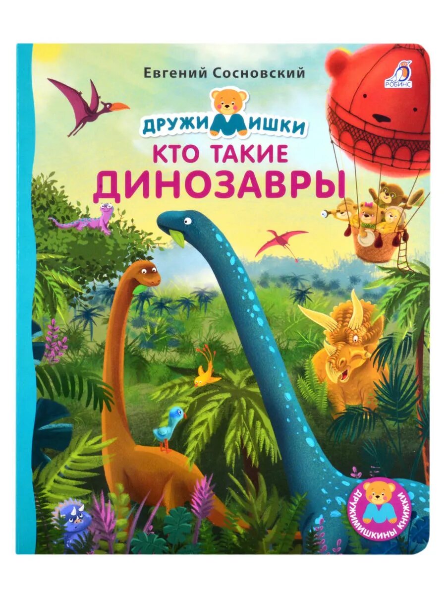 Кто такие динозавры