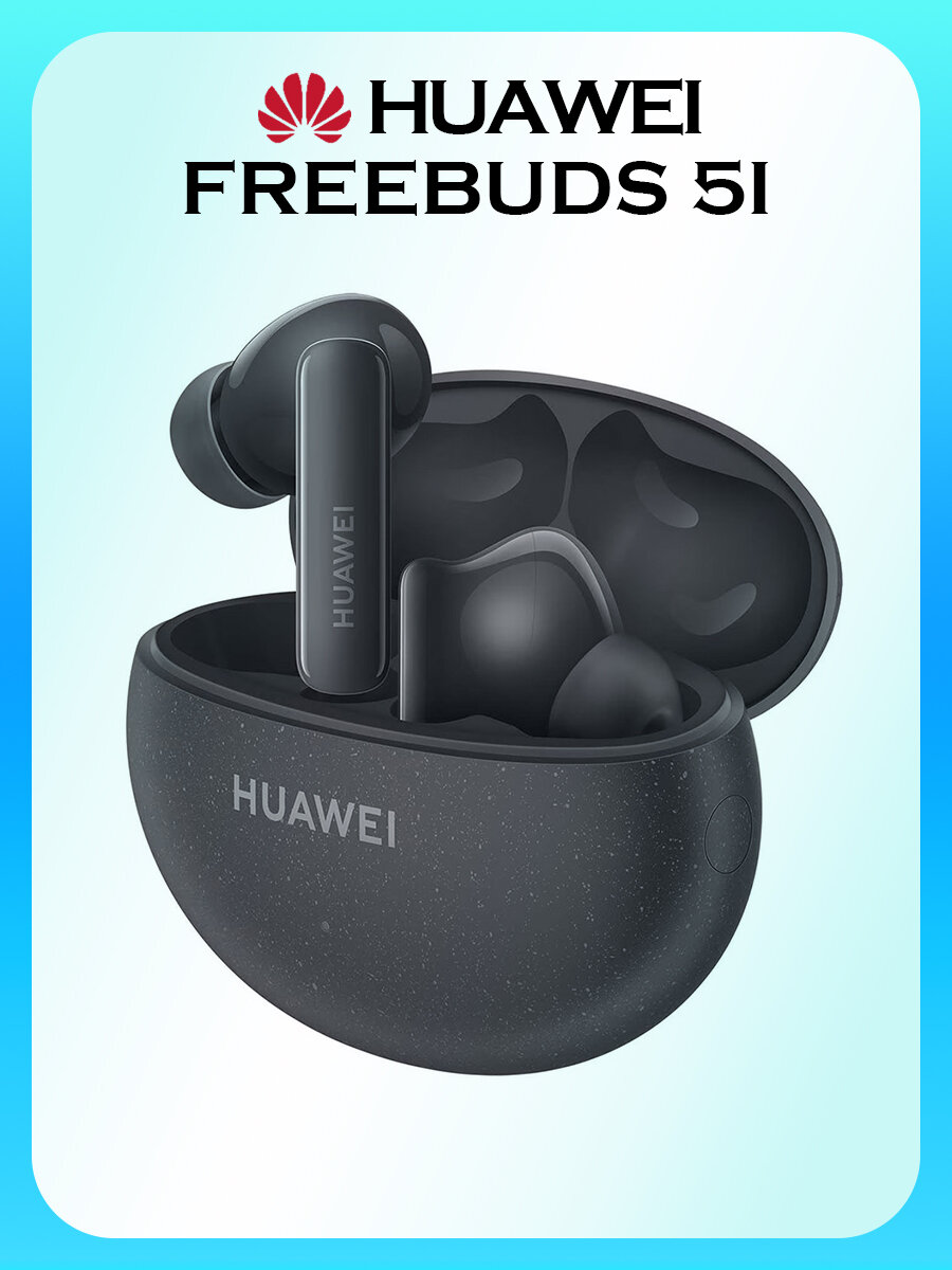 Беспроводные наушники HUAWEI FreeBuds 5i, T0014, черные, активное шумоподавление