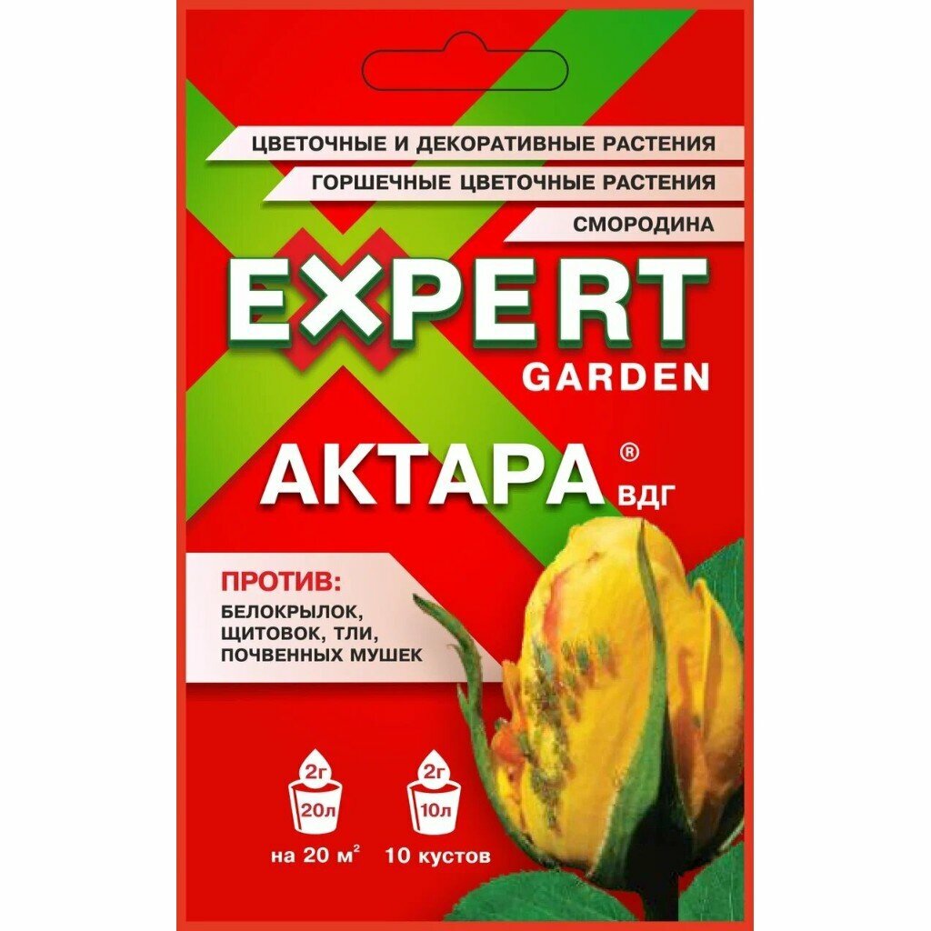 Инсектицид Актара Expert Garden 2г от тли, белокрылки, щитовки для комнатных цветов, садовых растений и смородины