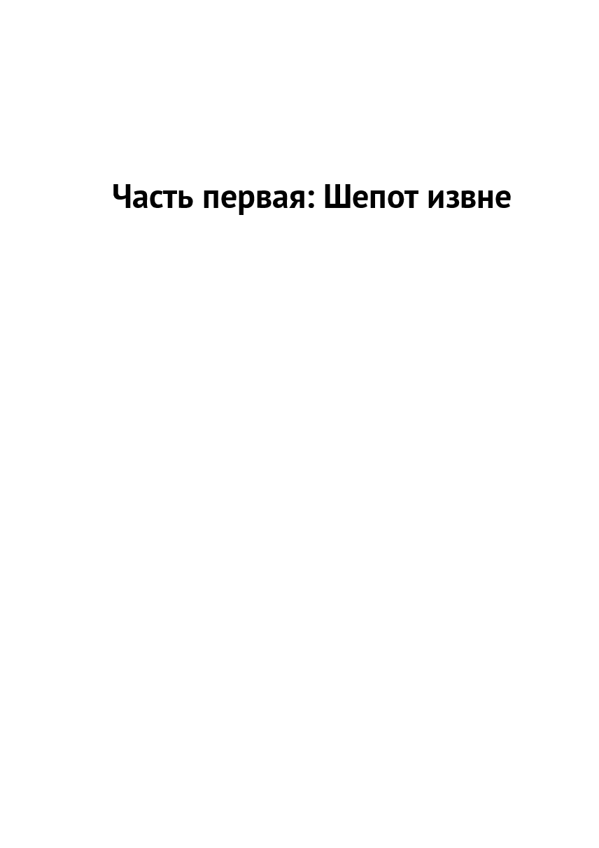 Хранитель Тишины — фото 1