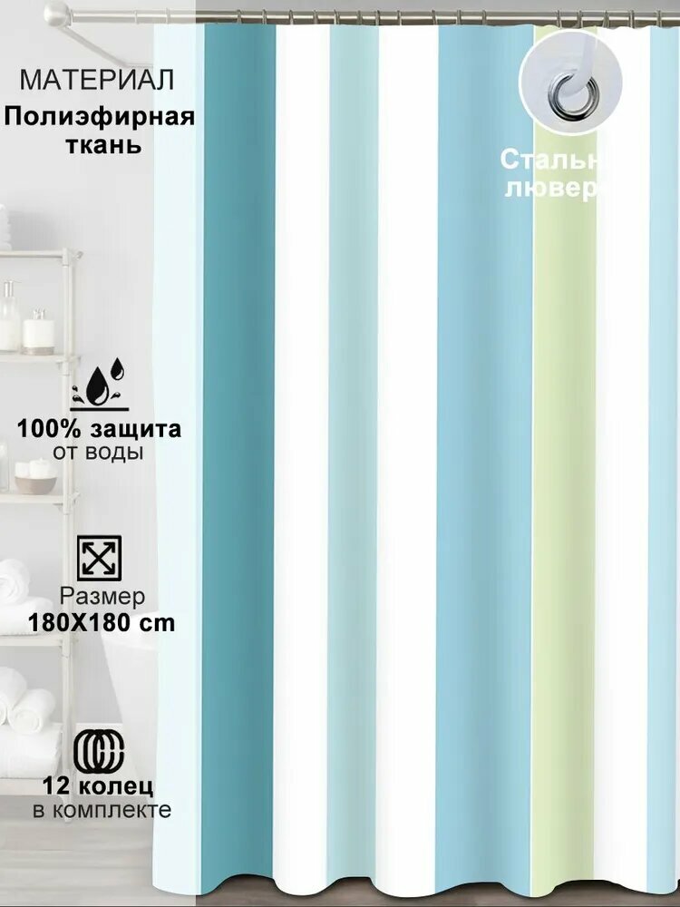IKEA Штора для ванной тканевая, высота 180 см, ширина 180 см.