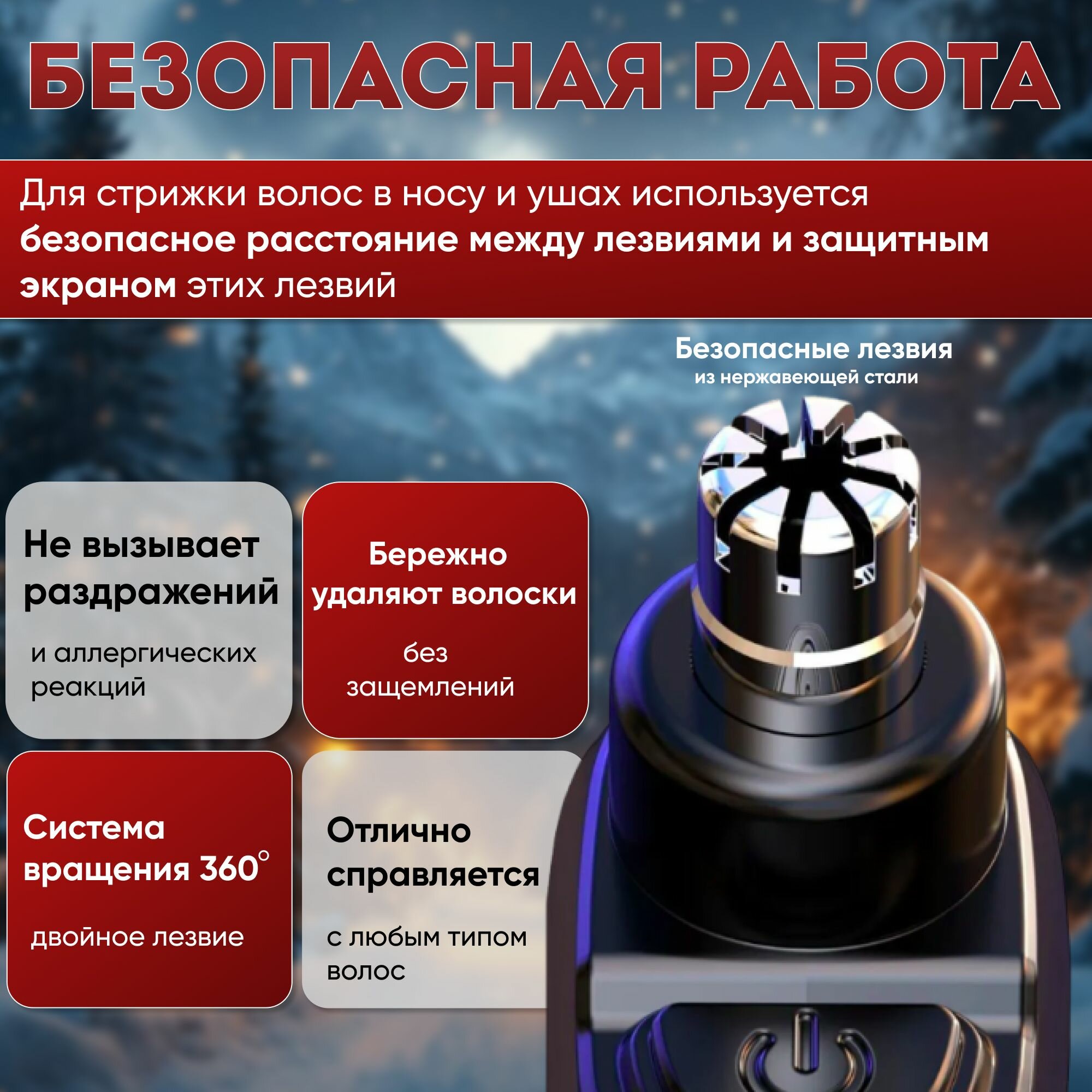 Триммер для носа и ушей — фото 1