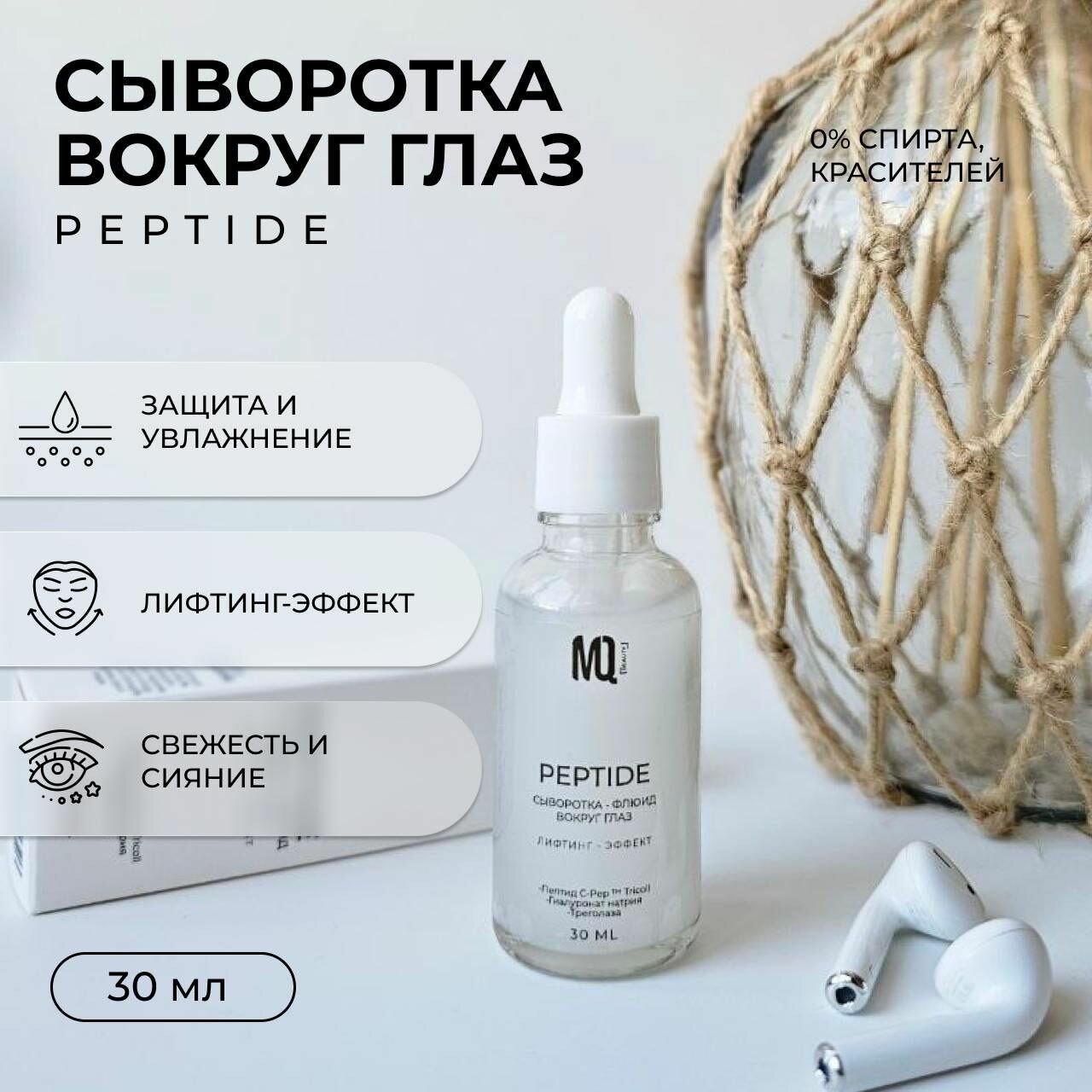 Сыворотка гексапептид для глаз - 30 мл