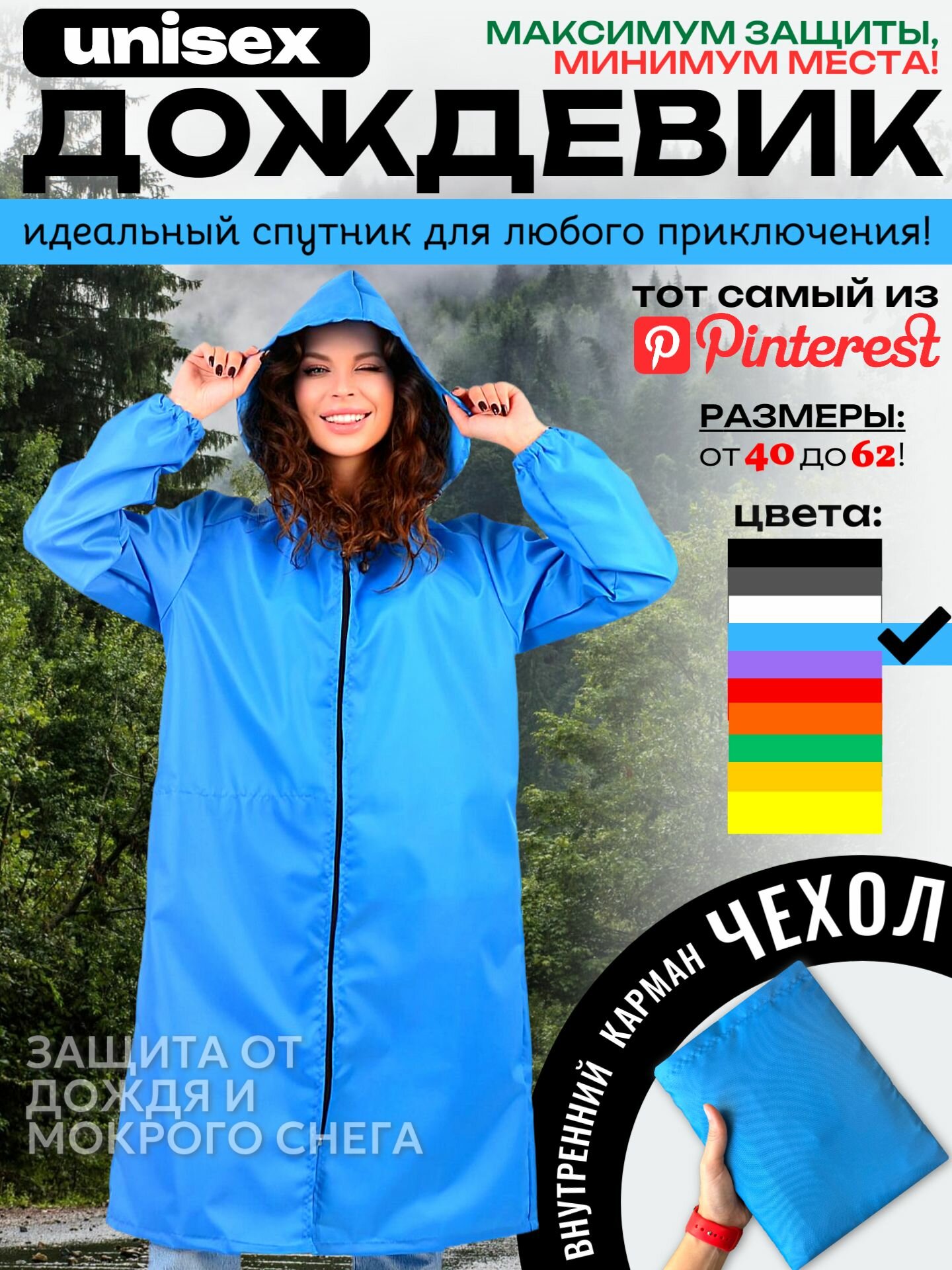 Плащ-дождевик Базовая коллекция