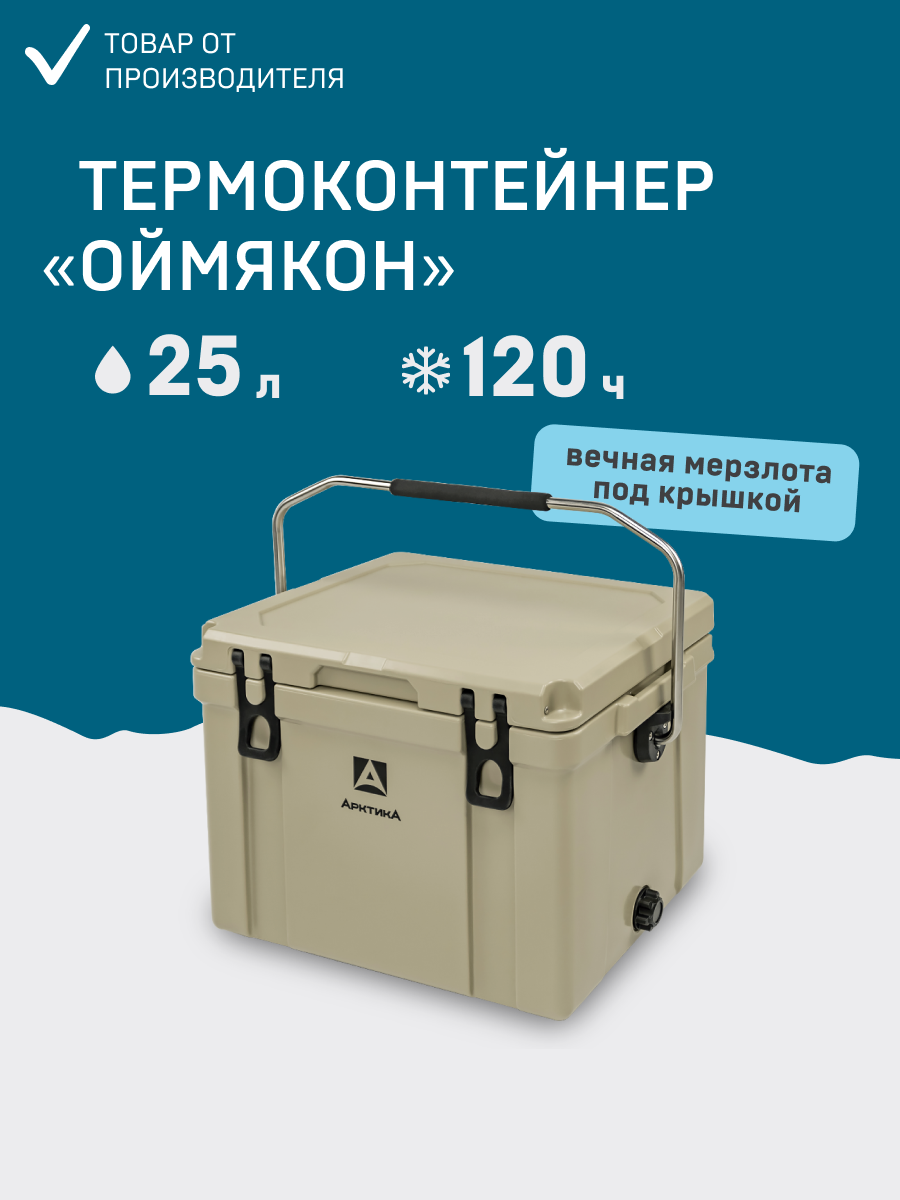 Термоконтейнер для рыбалки 25 л Арктика 2600/холодильник в машину с ручкой